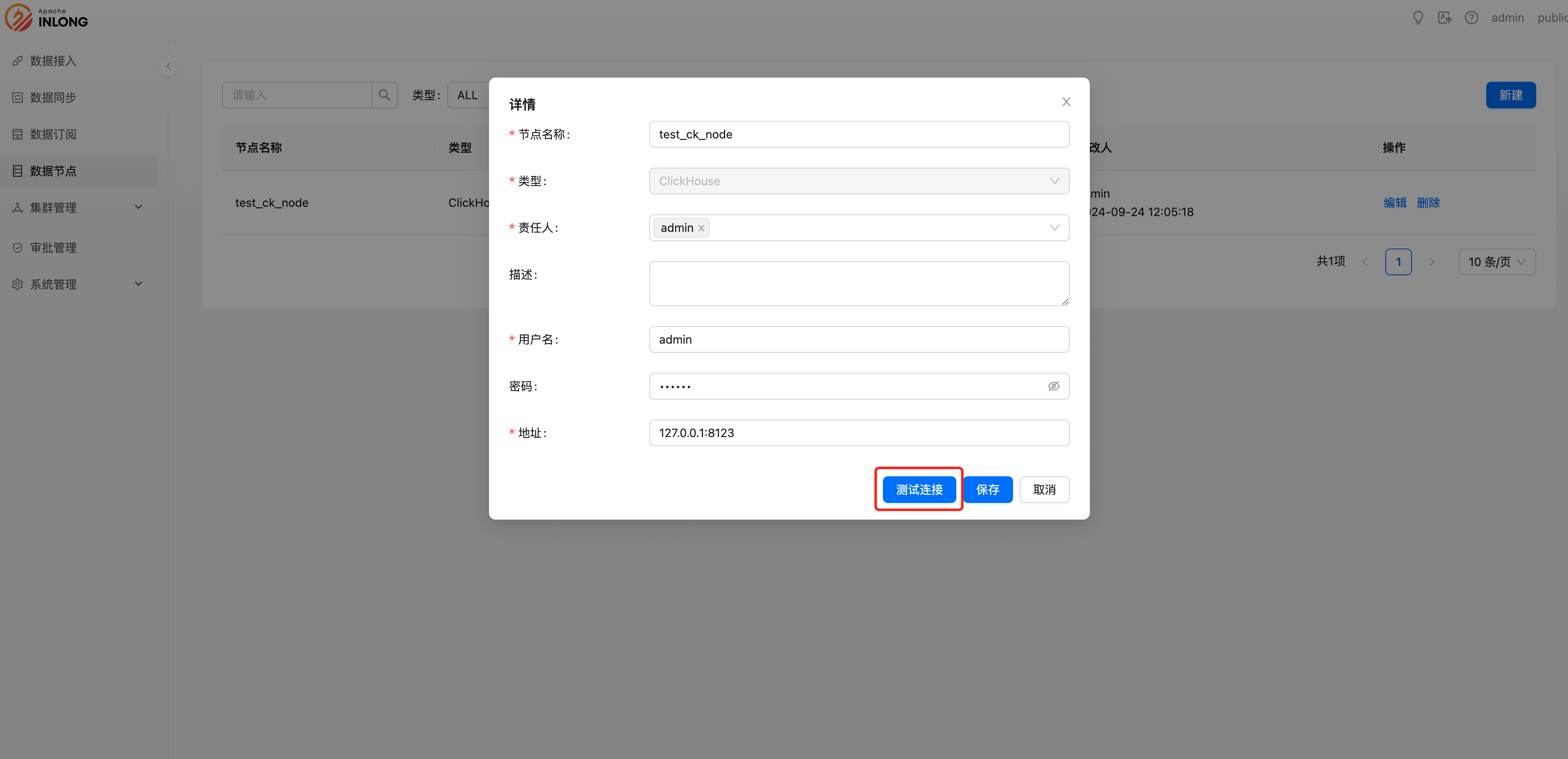 Administration - 节点管理 - 《Apache InLong v2.3 中文文档》 - 书栈网 · BookStack