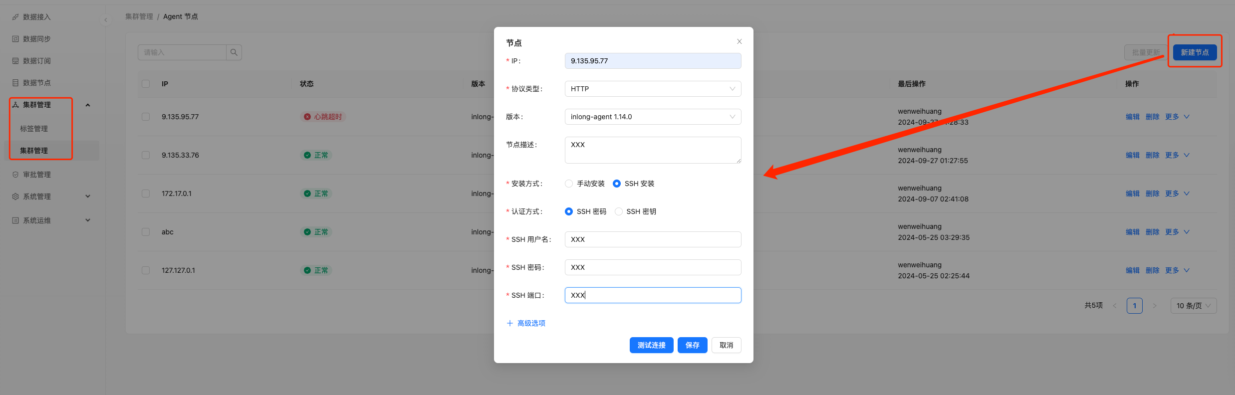 Administration - Agent 管理 - 《Apache InLong v2.3 中文文档》 - 书栈网 · BookStack