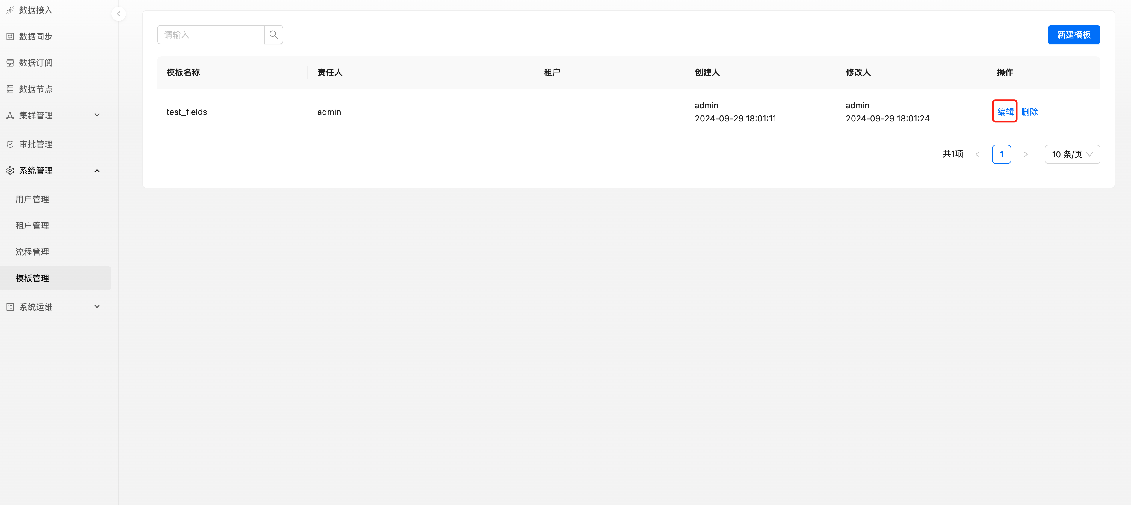 Administration - 模板管理 - 《Apache InLong v2.3 中文文档》 - 书栈网 · BookStack