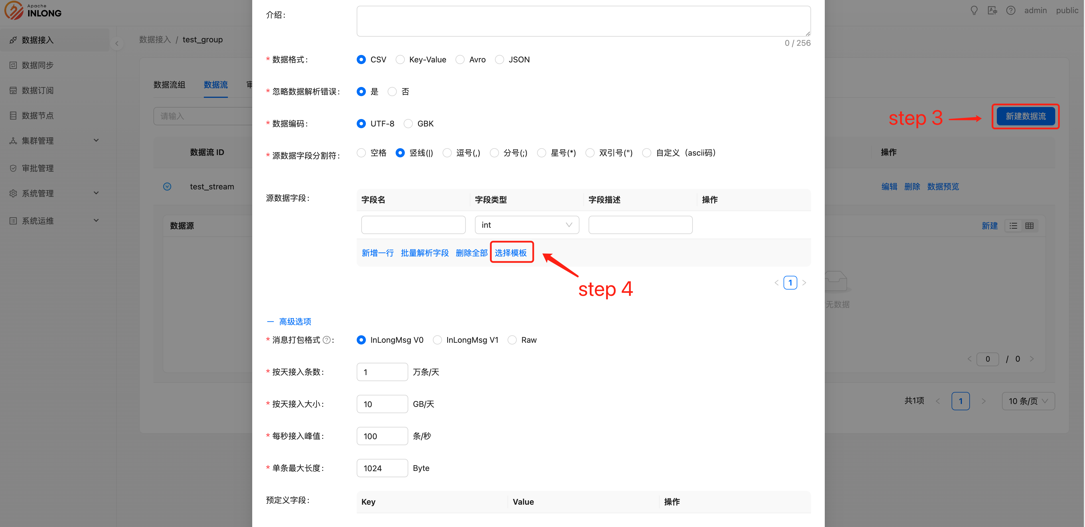 Administration - 模板管理 - 《Apache InLong v2.3 中文文档》 - 书栈网 · BookStack