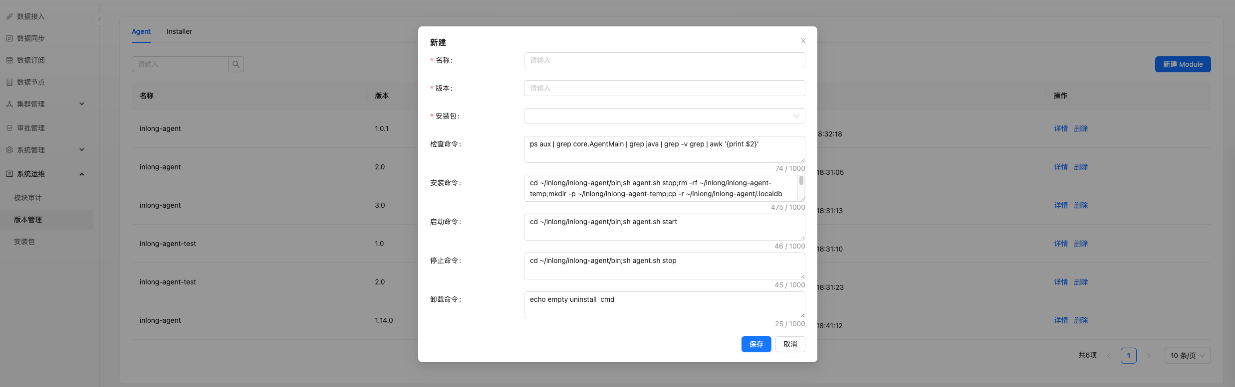 Administration - Agent 管理 - 《Apache InLong v2.3 中文文档》 - 书栈网 · BookStack
