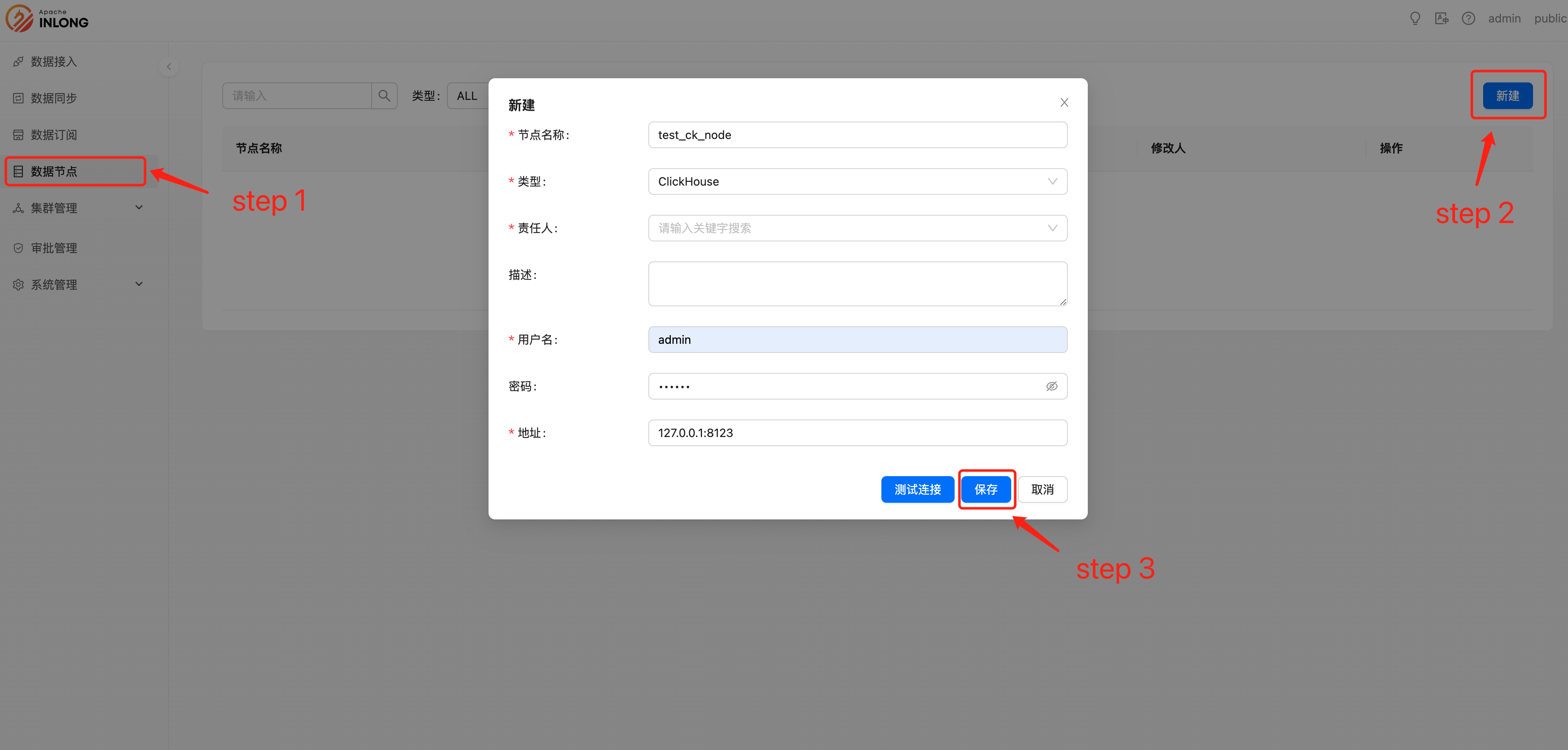 Administration - 节点管理 - 《Apache InLong v2.3 中文文档》 - 书栈网 · BookStack