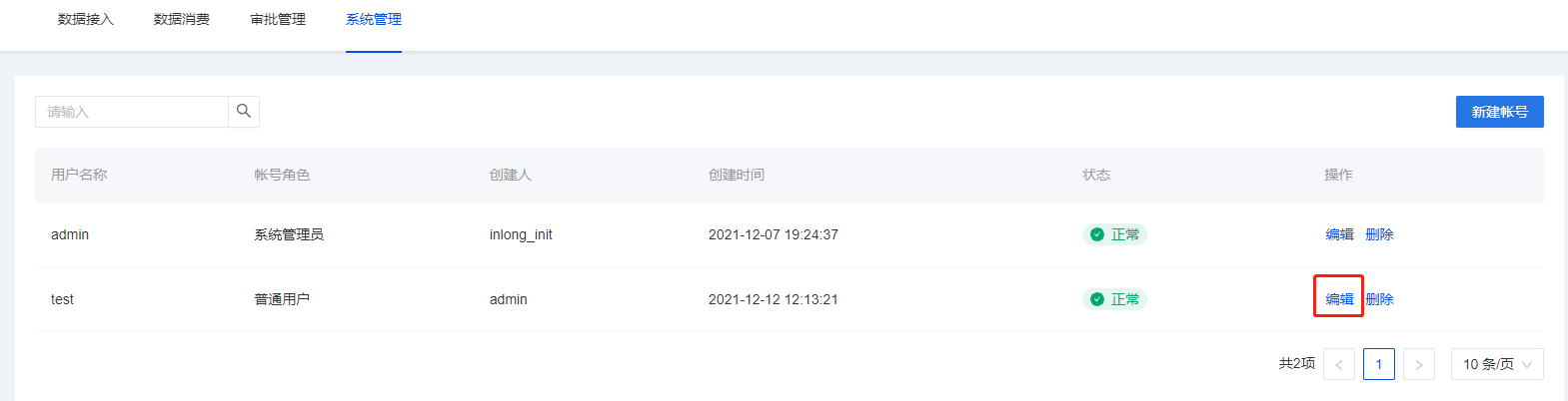 Administration - 用户管理 - 《Apache InLong v2.3 中文文档》 - 书栈网 · BookStack