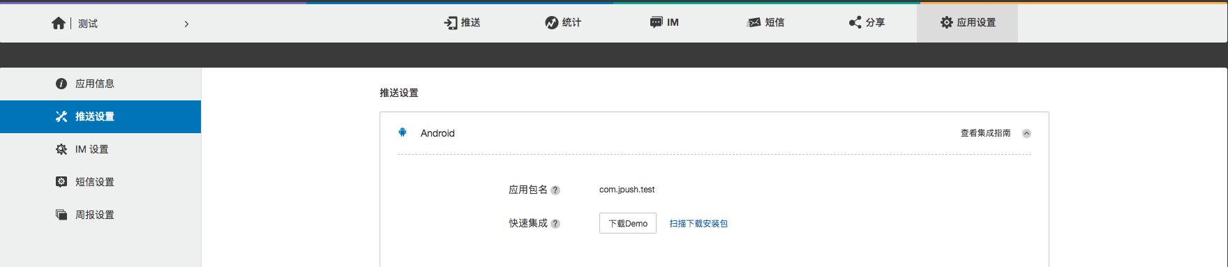 Android - 3 分钟 Demo - 《极光推送 JPush 文档》 - 书栈网 · BookStack