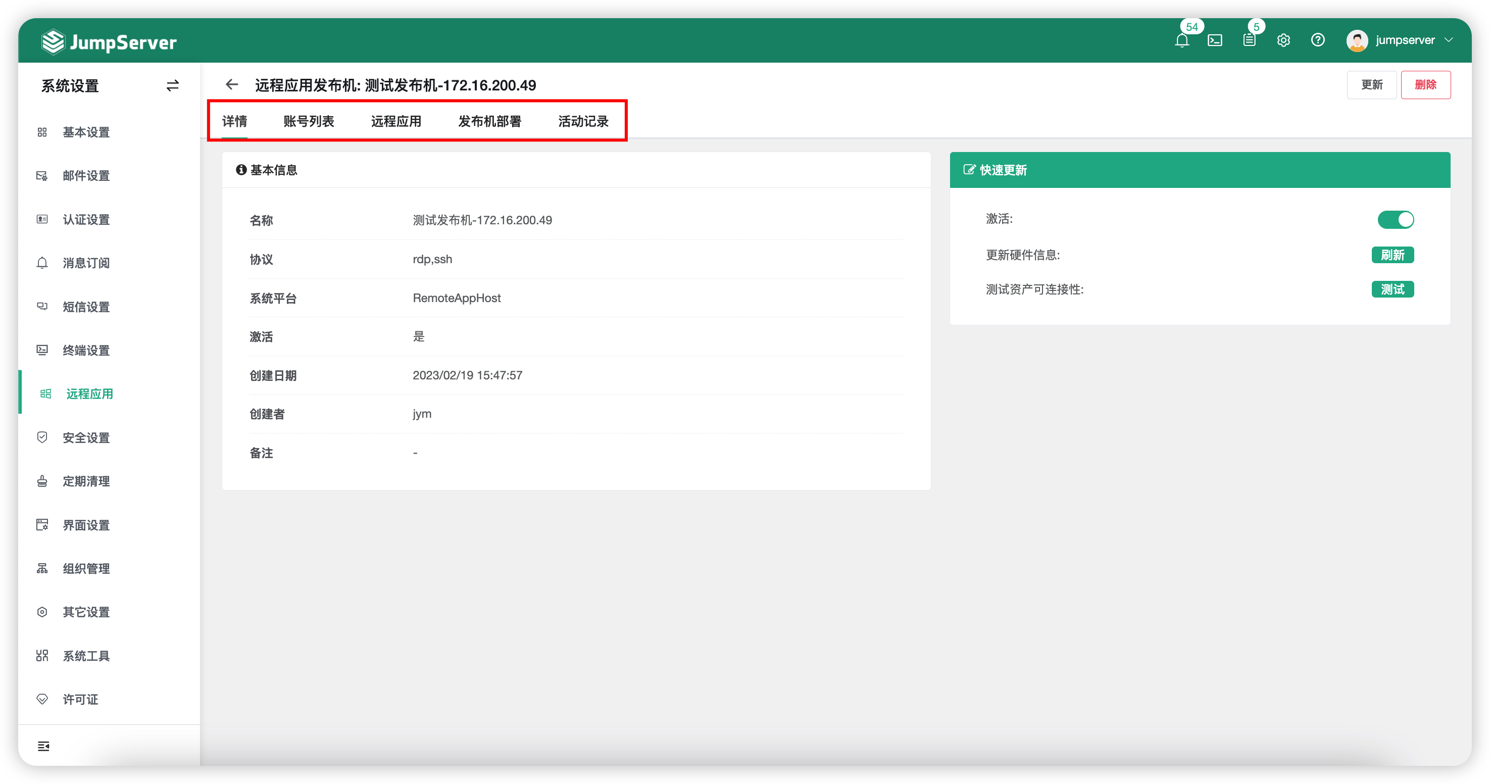 系统设置 - 远程应用 (X-Pack) - 《JumpServer v3.0 堡垒机使用手册》 - 书栈网 · BookStack