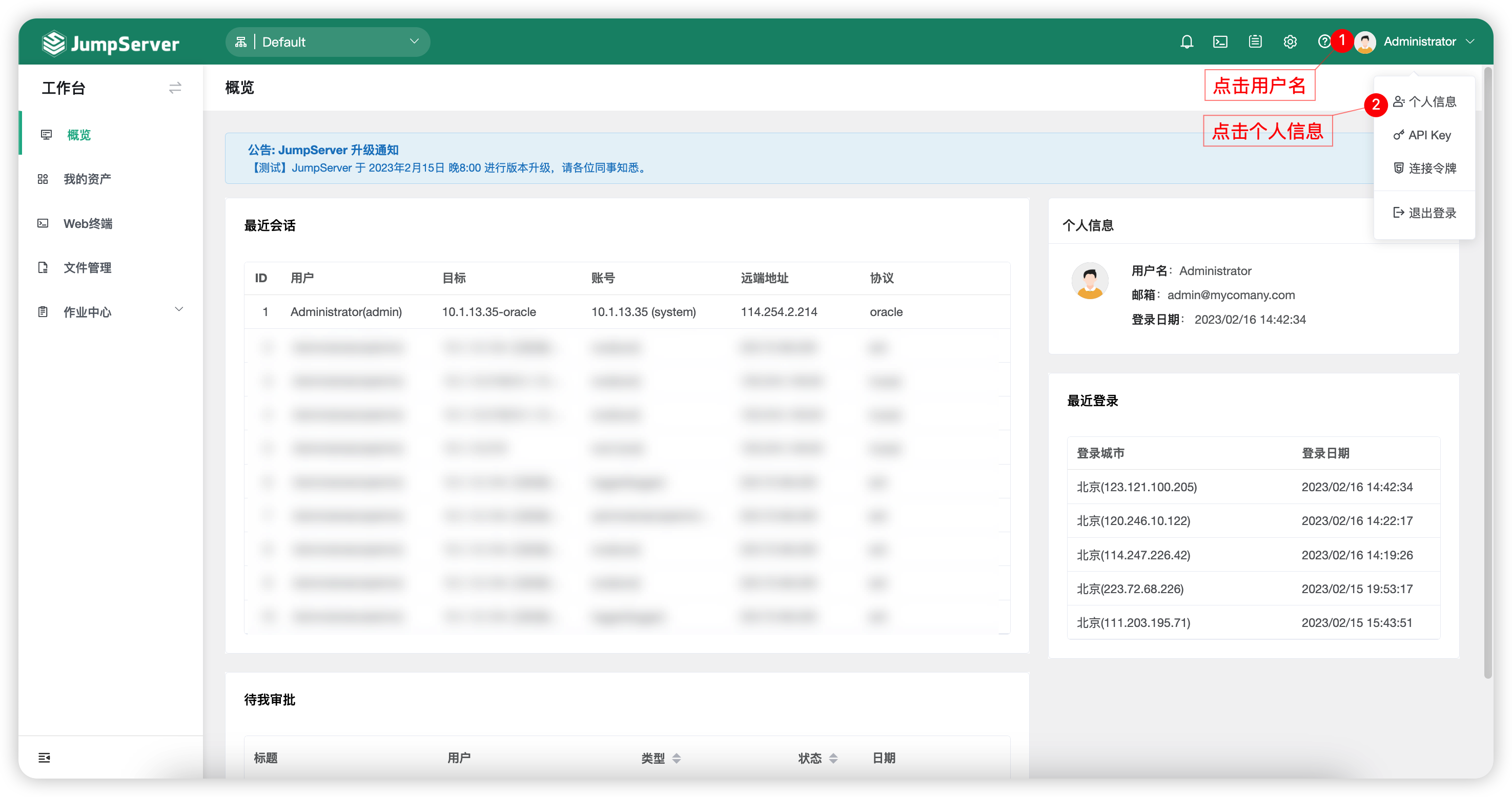 个人信息 - 账号信息 - 《JumpServer v3.0 堡垒机使用手册》 - 书栈网 · BookStack