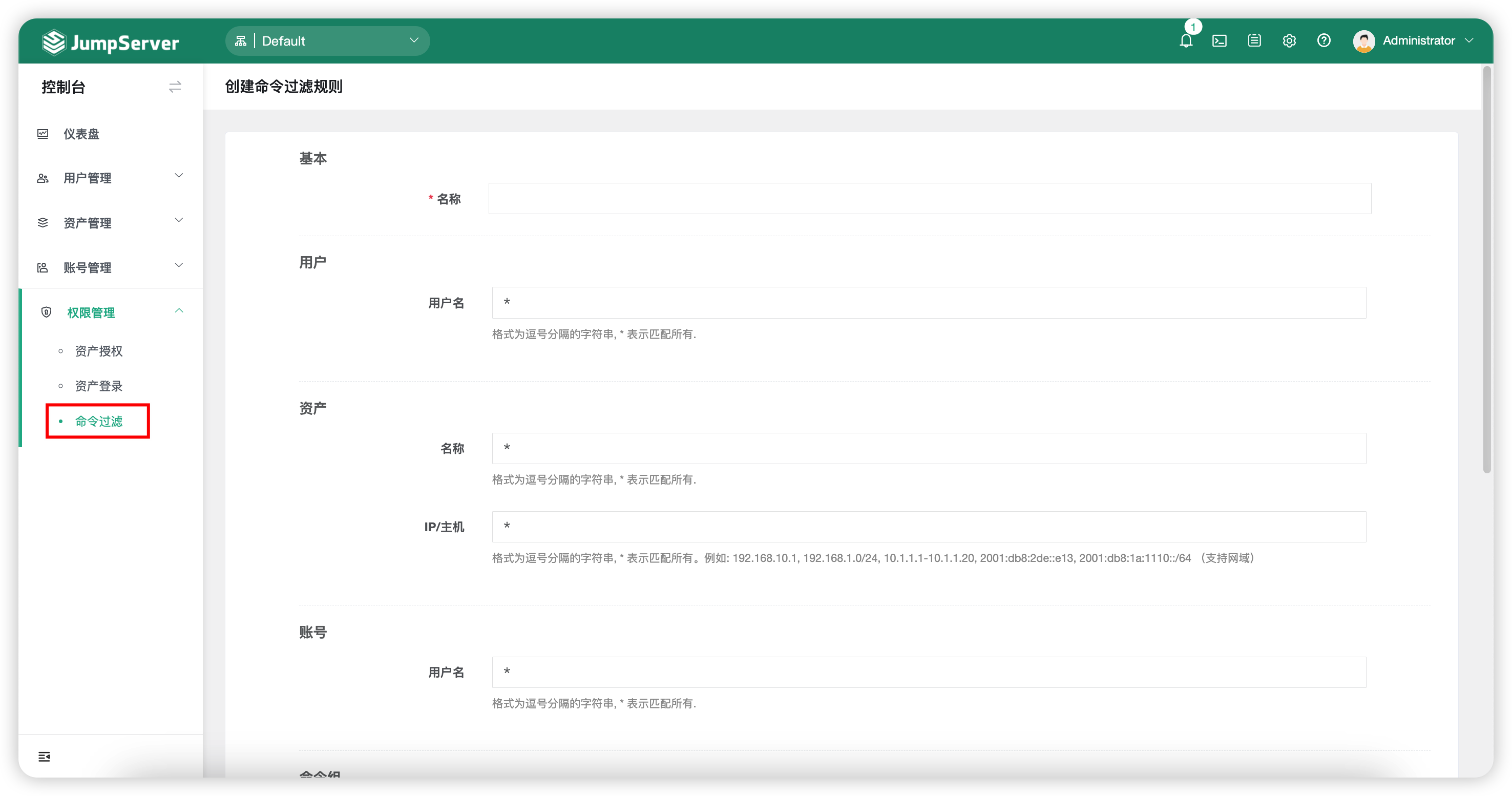 权限管理 - 命令过滤 - 《JumpServer v3.10 堡垒机使用手册》 - 书栈网 · BookStack