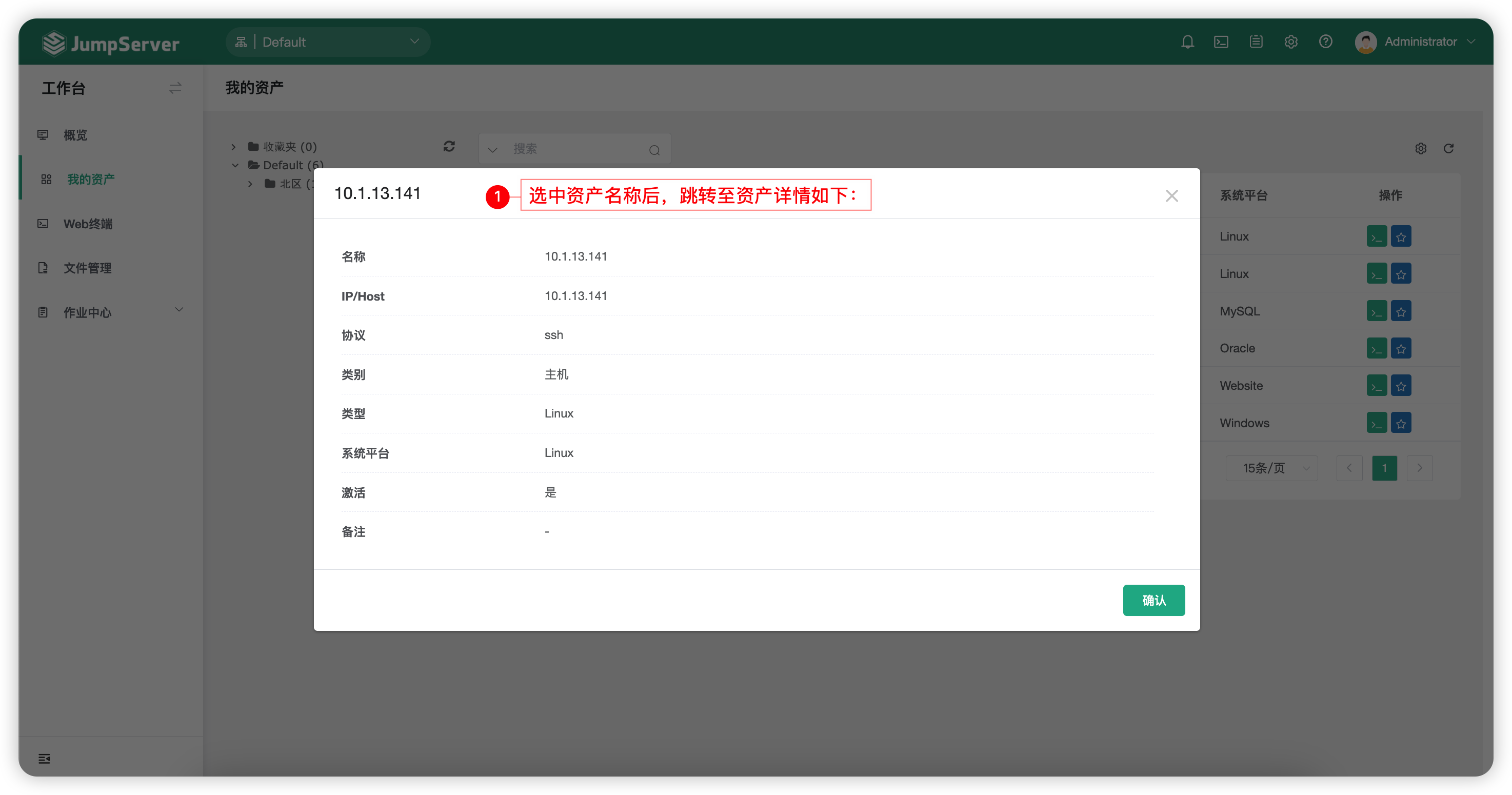 用户手册 - 我的资产 - 《JumpServer v3.10 堡垒机使用手册》 - 书栈网 · BookStack