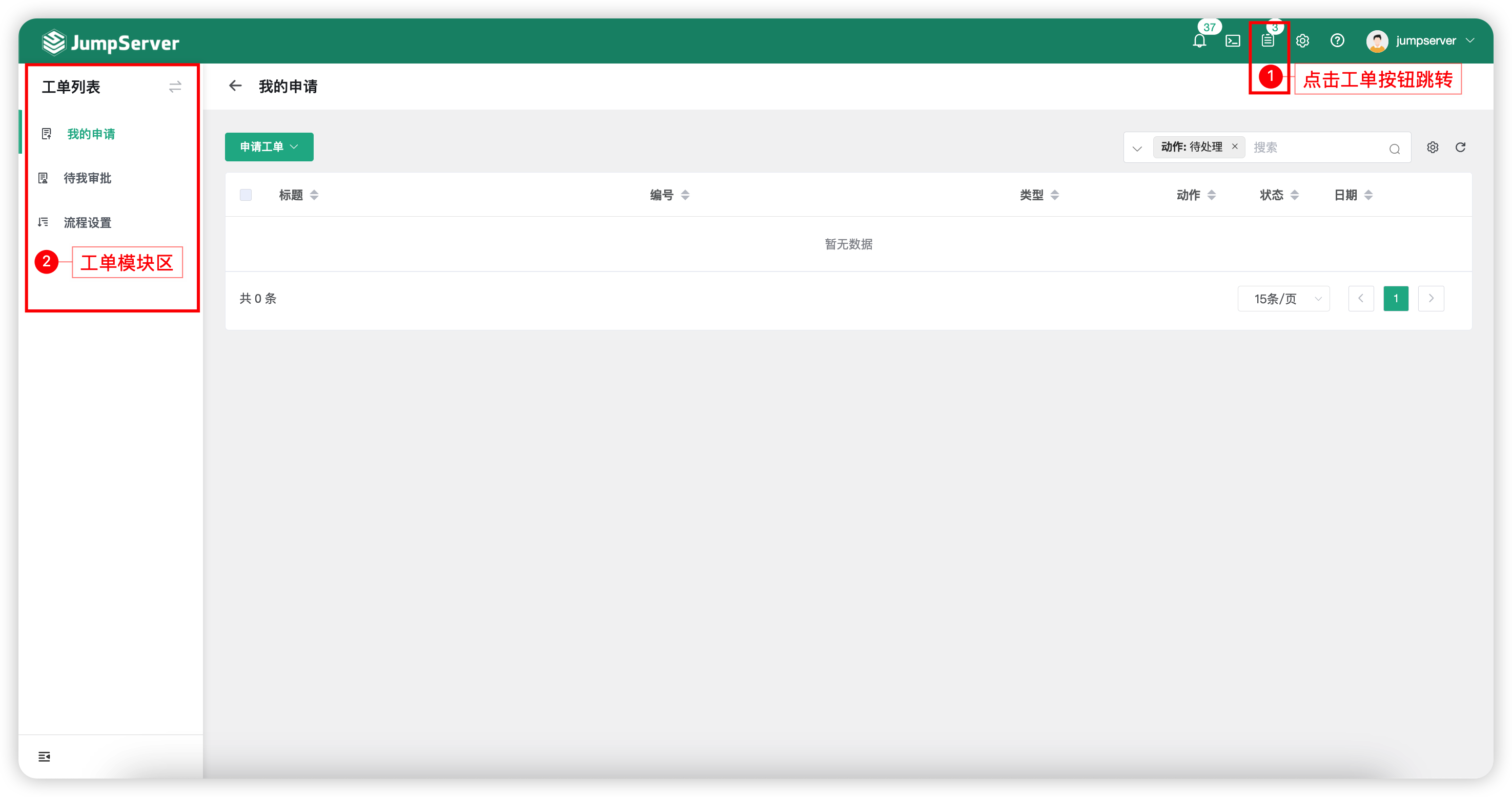 用户手册 - 工单 (X-Pack) - 《JumpServer v3.10 堡垒机使用手册》 - 书栈网 · BookStack