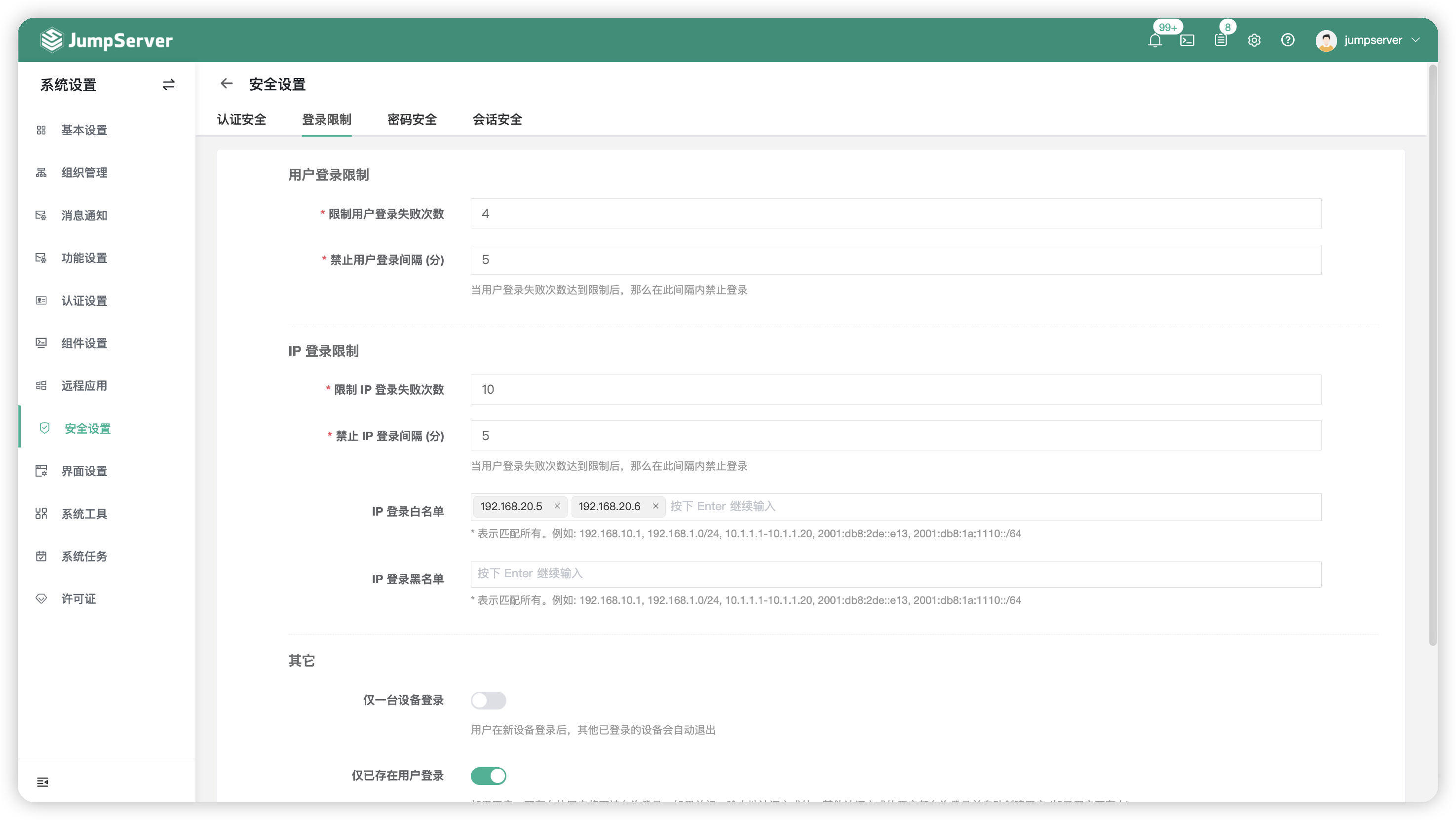 系统设置 - 安全设置 - 《JumpServer v3.10 堡垒机使用手册》 - 书栈网 · BookStack