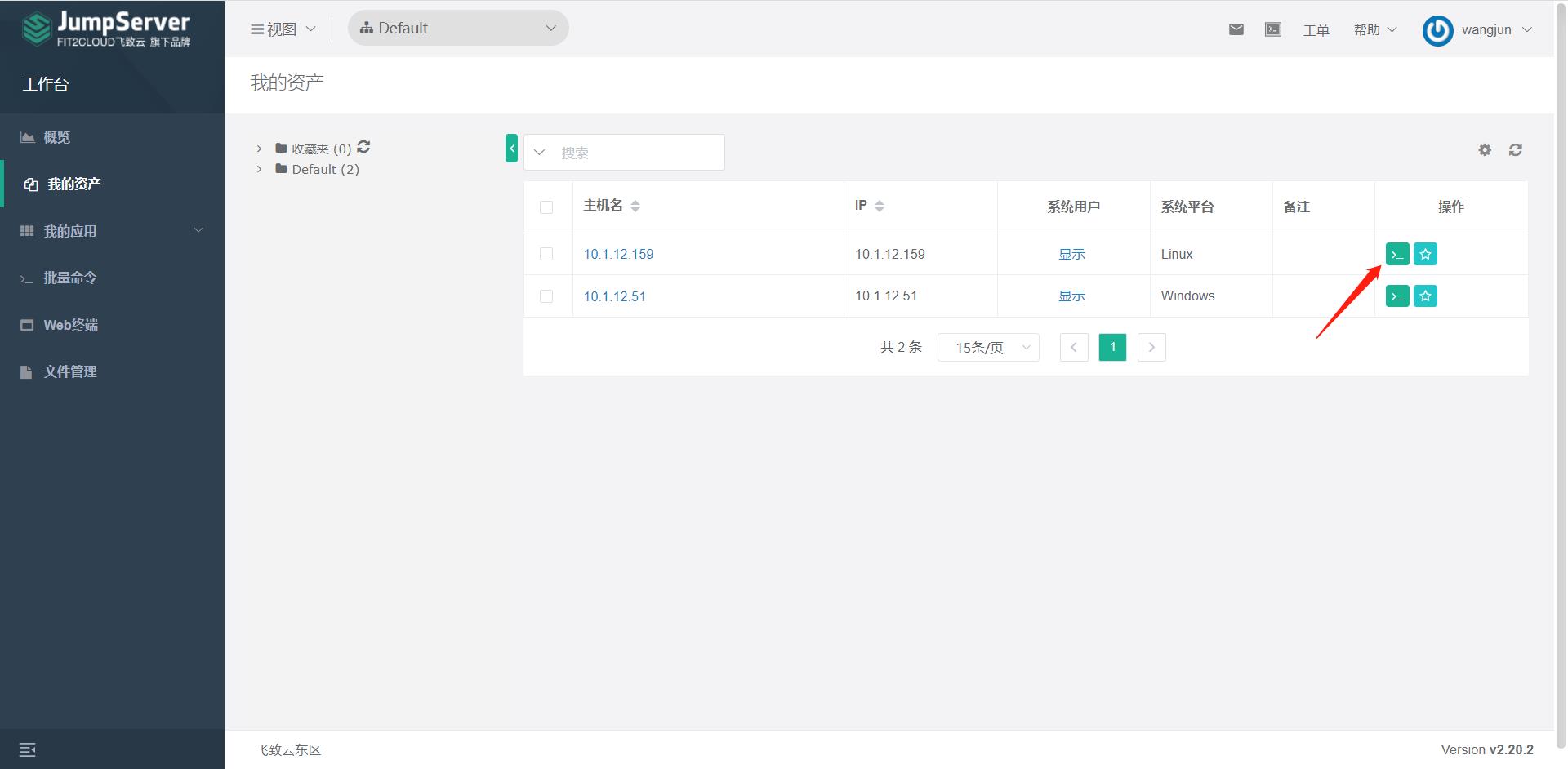 用户文档 - 我的资产 - 《JumpServer v4.5 堡垒机使用手册》 - 书栈网 · BookStack