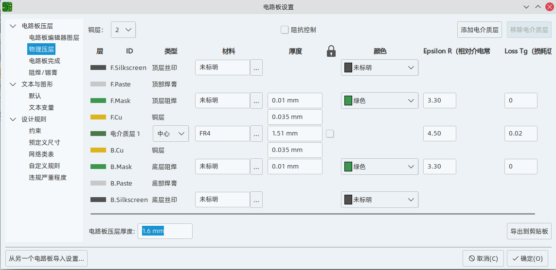 Pcbnew 参考手册 - 创建 PCB - 《KiCad v6.0 中文文档》 - 书栈网 · BookStack