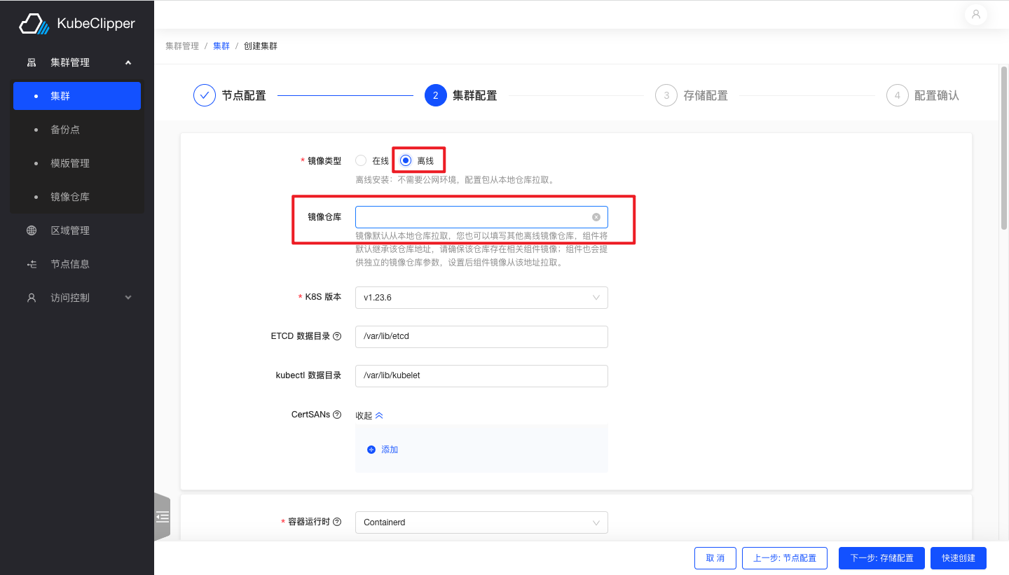 快速开始 - 离线创建集群 - 《KubeClipper v1.4 中文文档》 - 书栈网 · BookStack