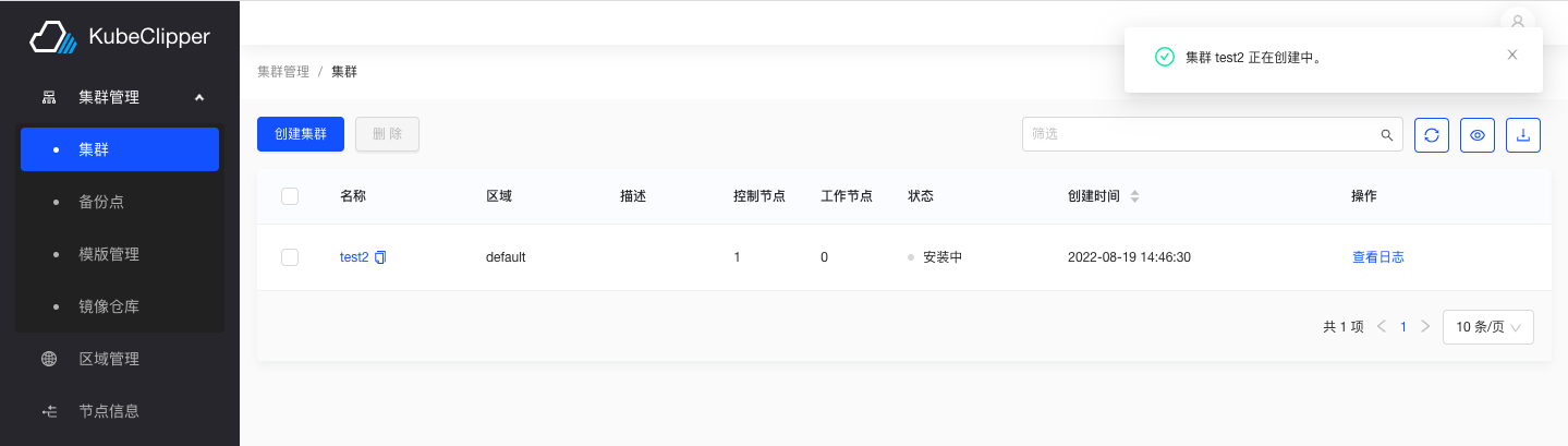快速开始 - 离线创建集群 - 《KubeClipper v1.4 中文文档》 - 书栈网 · BookStack