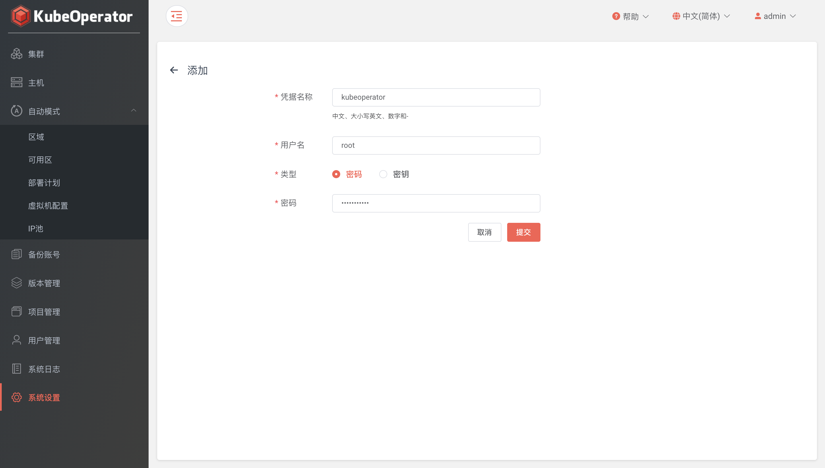 使用指南 - 系统设置 - 《KubeOperator v3.11 使用教程》 - 书栈网 · BookStack
