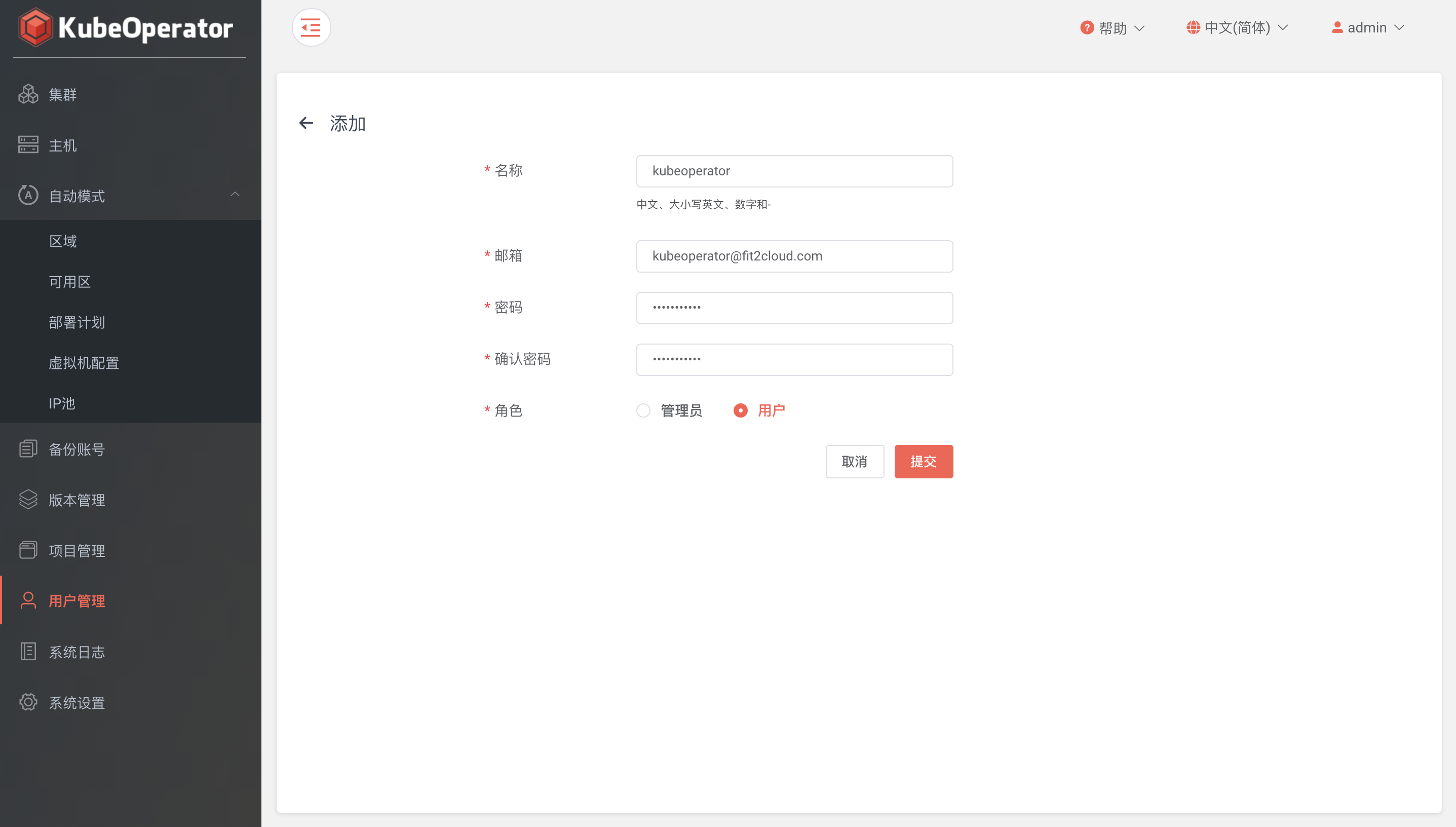 使用指南 - 用户管理 - 《KubeOperator v3.11 使用教程》 - 书栈网 · BookStack