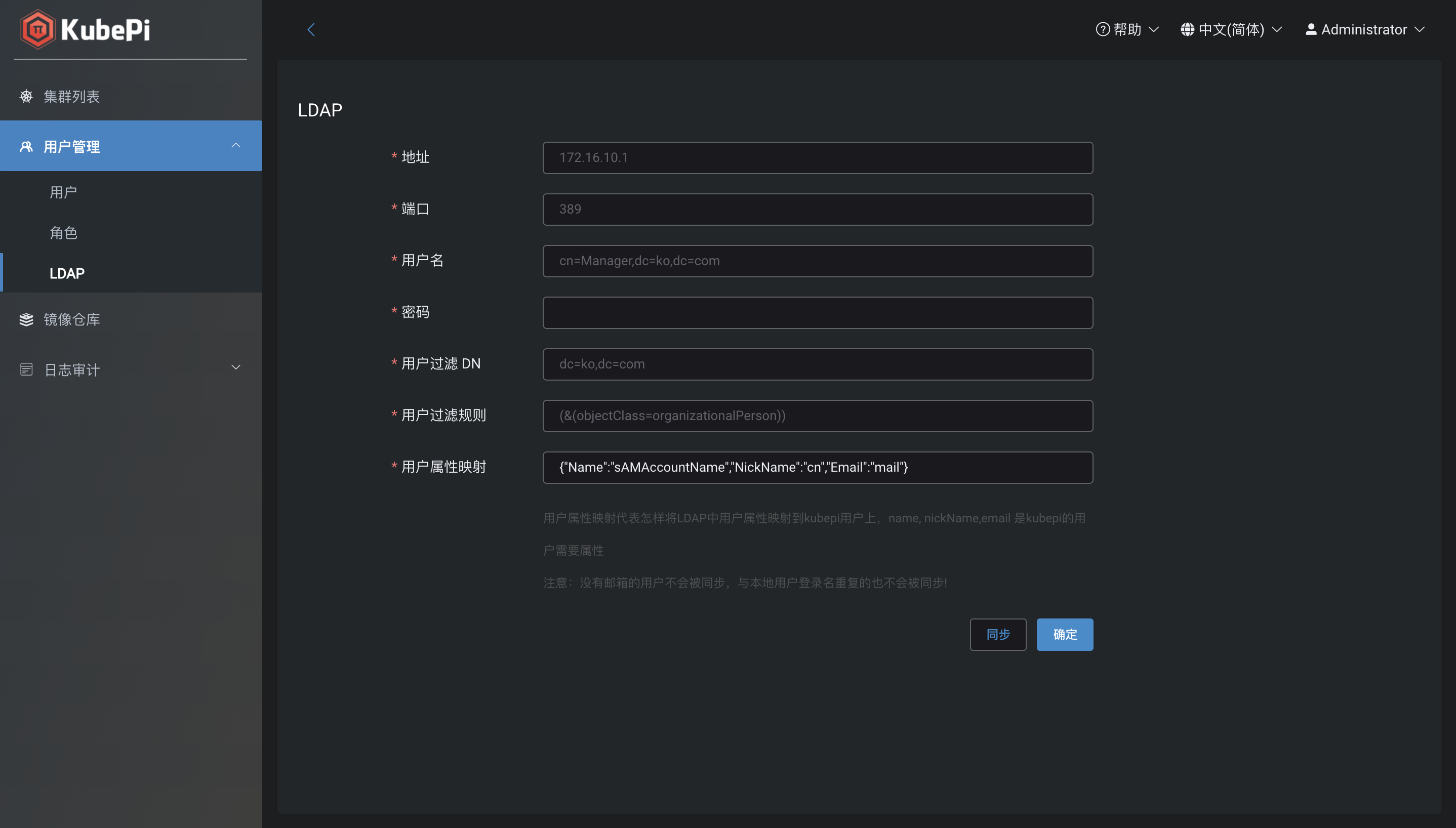KubePi - 用户管理 - 《KubeOperator v3.12 使用教程》 - 书栈网 · BookStack