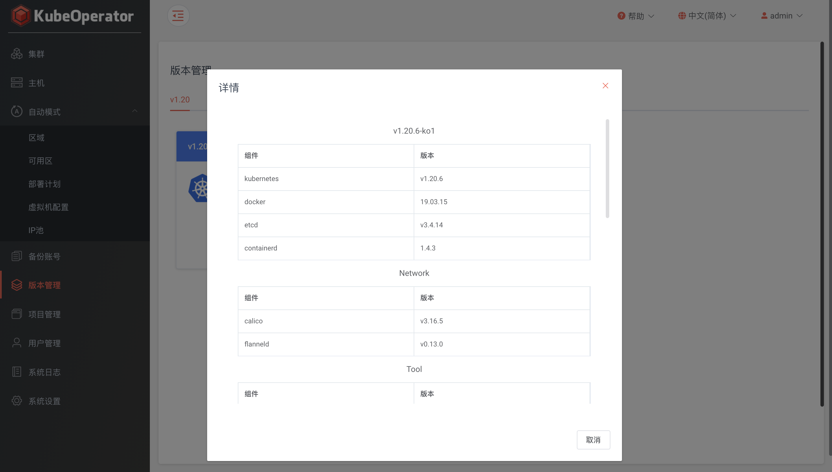 使用指南 - 版本管理 - 《KubeOperator v3.13 使用教程》 - 书栈网 · BookStack