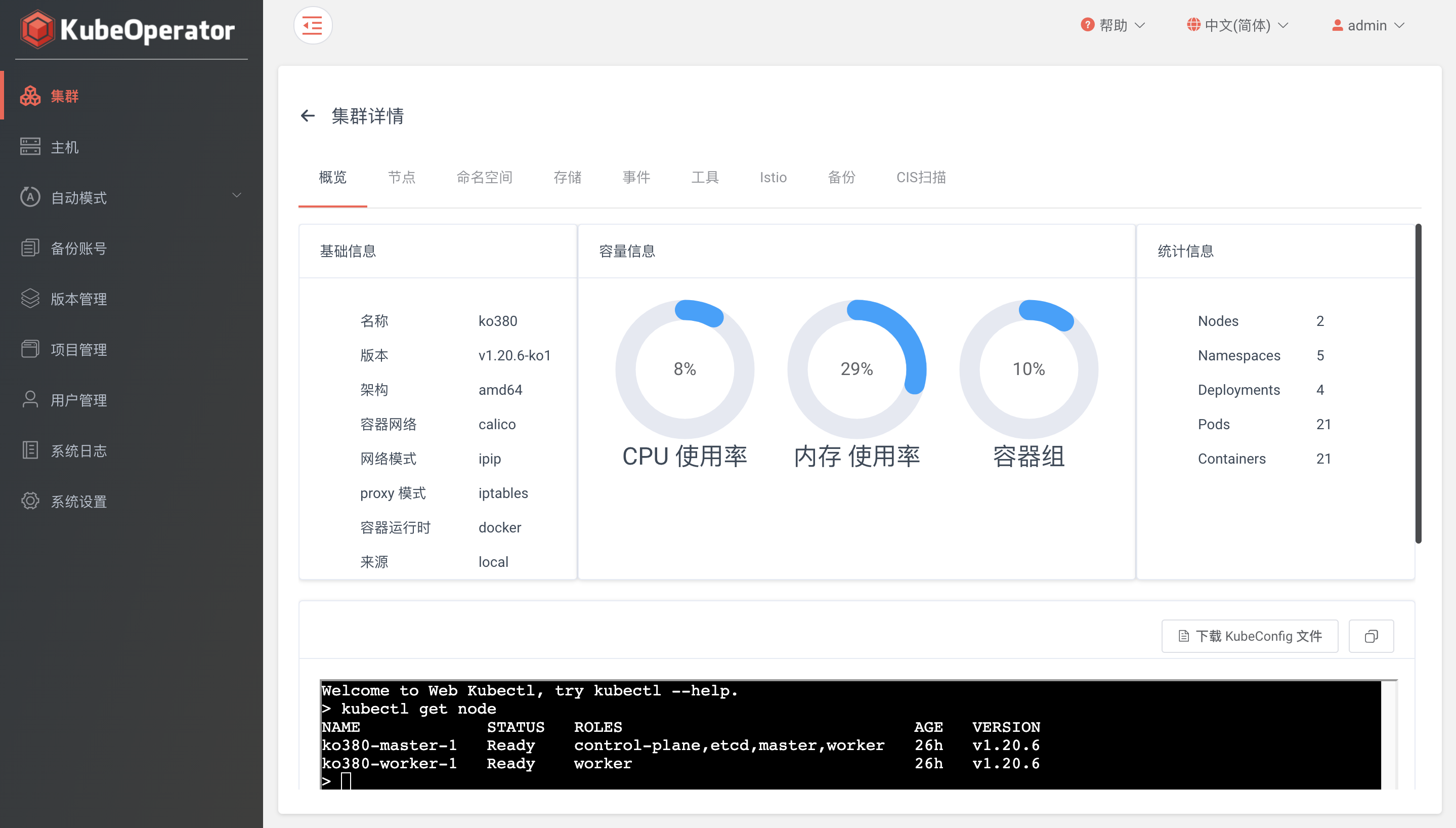 使用指南 - 集群 - 《KubeOperator v3.9 使用教程》 - 书栈网 · BookStack