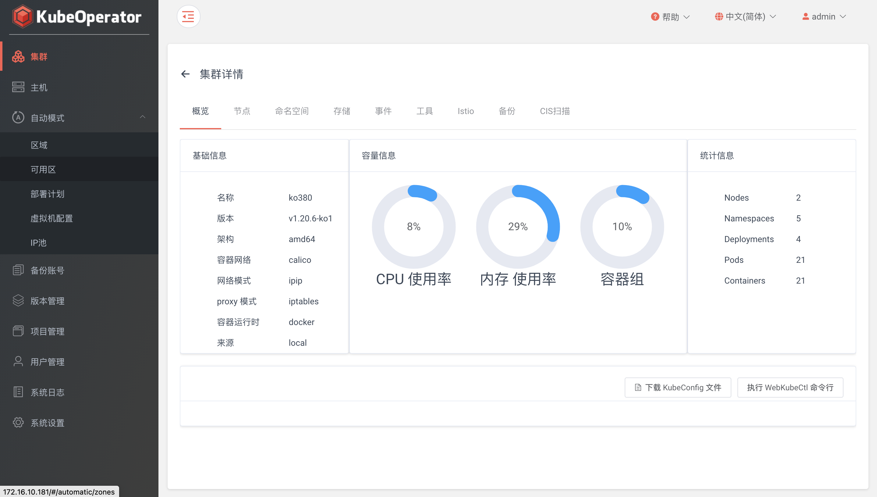 使用指南 - 集群 - 《KubeOperator v3.9 使用教程》 - 书栈网 · BookStack