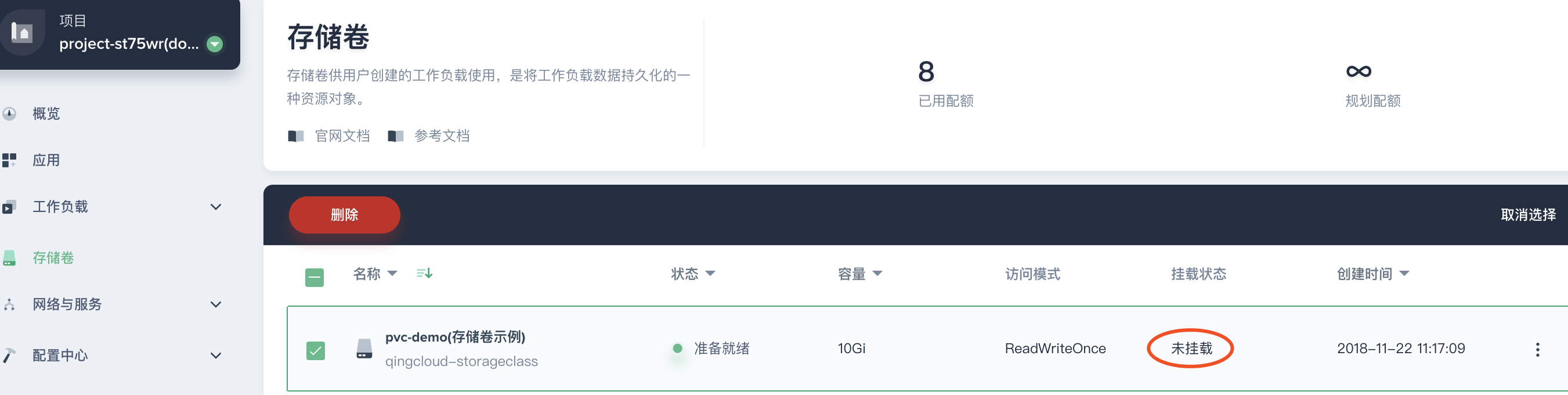 存储 - 存储卷 - 《KubeSphere v2.1 使用手册》 - 书栈网 · BookStack