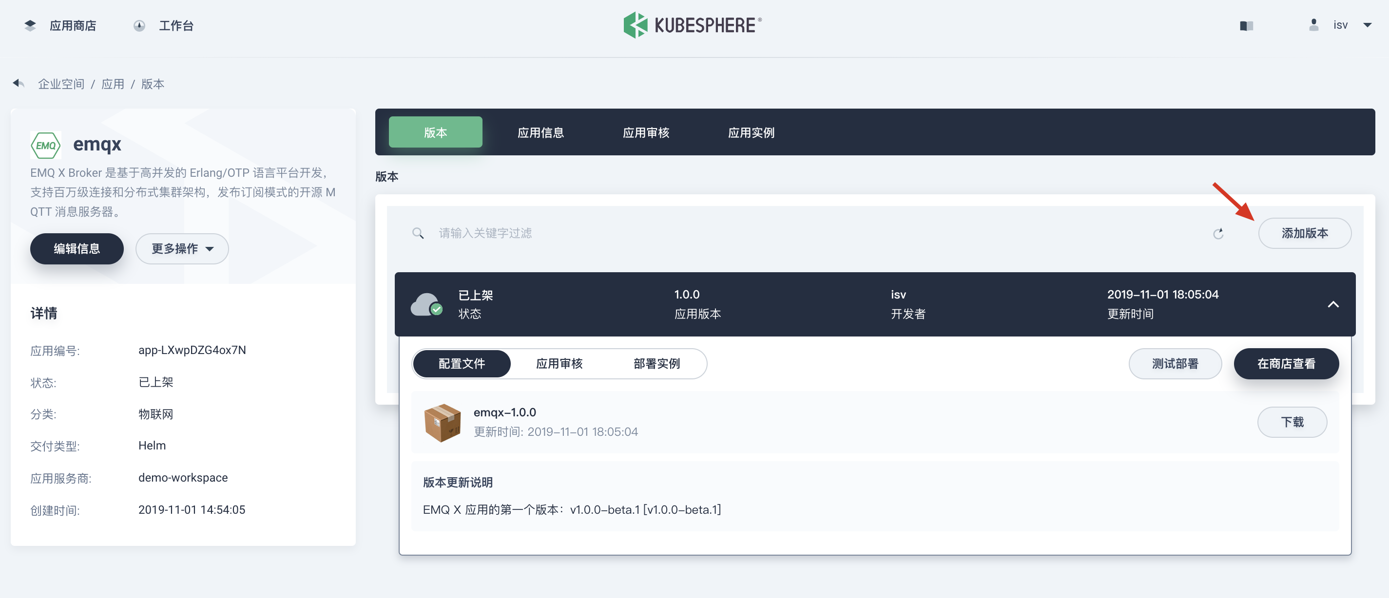 快速入门 - 13. 应用商店 - 《KubeSphere v2.1 使用手册》 - 书栈网 · BookStack
