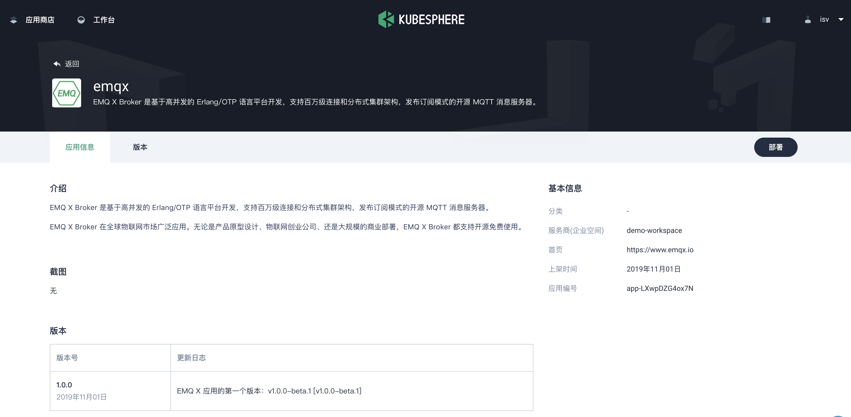 快速入门 - 13. 应用商店 - 《KubeSphere v2.1 使用手册》 - 书栈网 · BookStack
