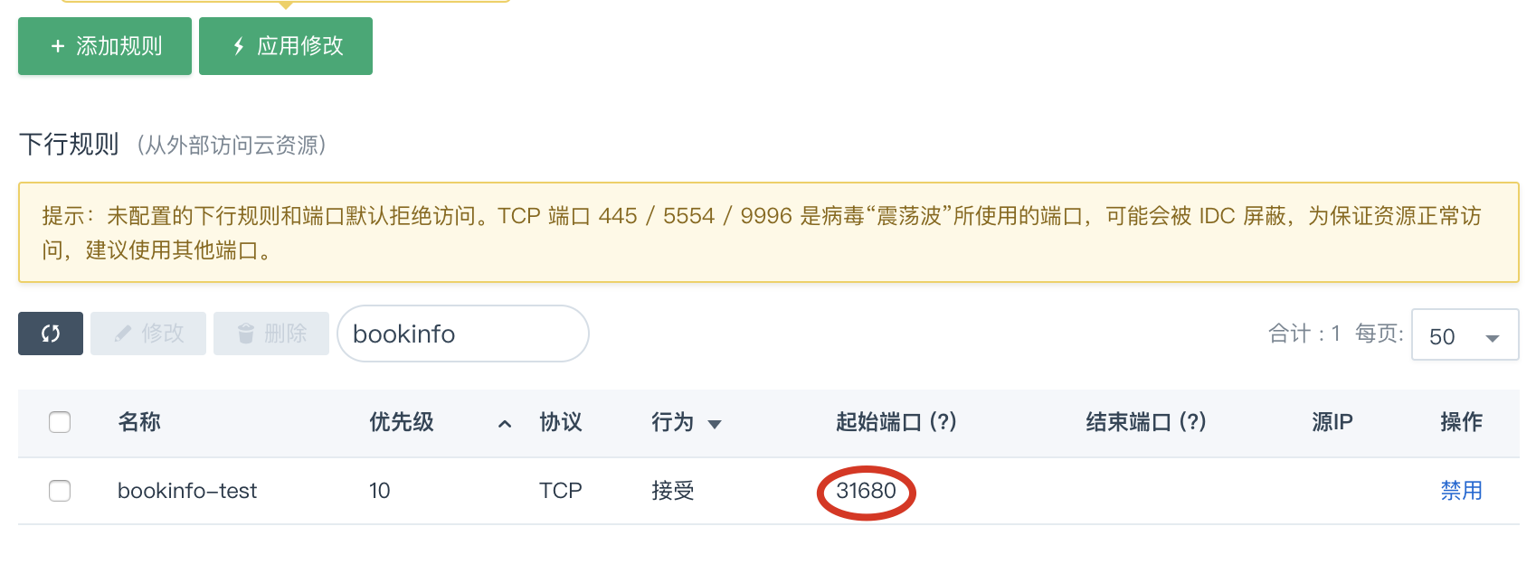 附录 - 云平台配置端口转发和防火墙 - 《KubeSphere v2.1 使用手册》 - 书栈网 · BookStack