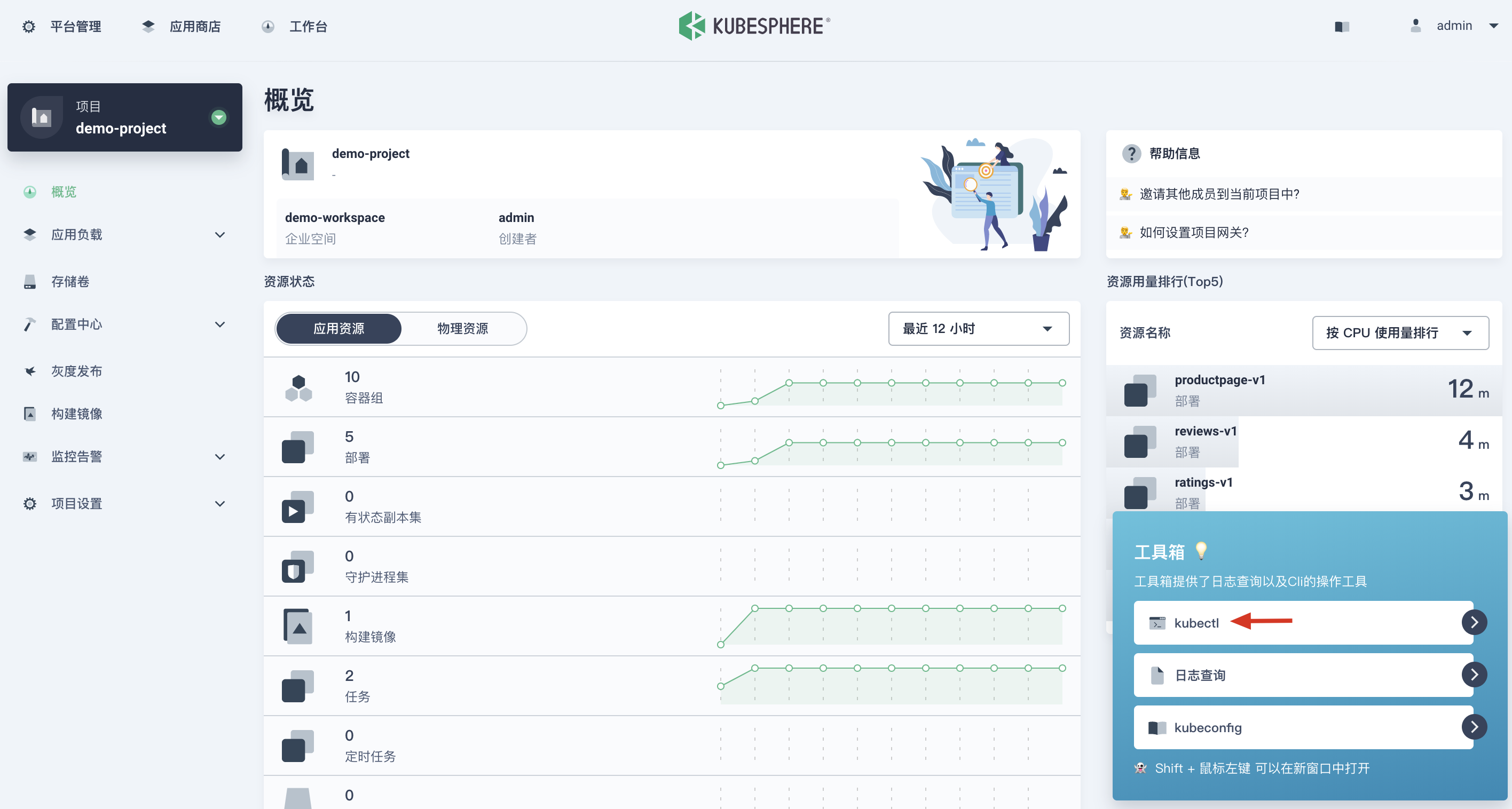 快速入门 - 12. 使用 Ingress-Nginx 进行灰度发布 - 《KubeSphere v2.1 使用手册》 - 书栈网 · BookStack