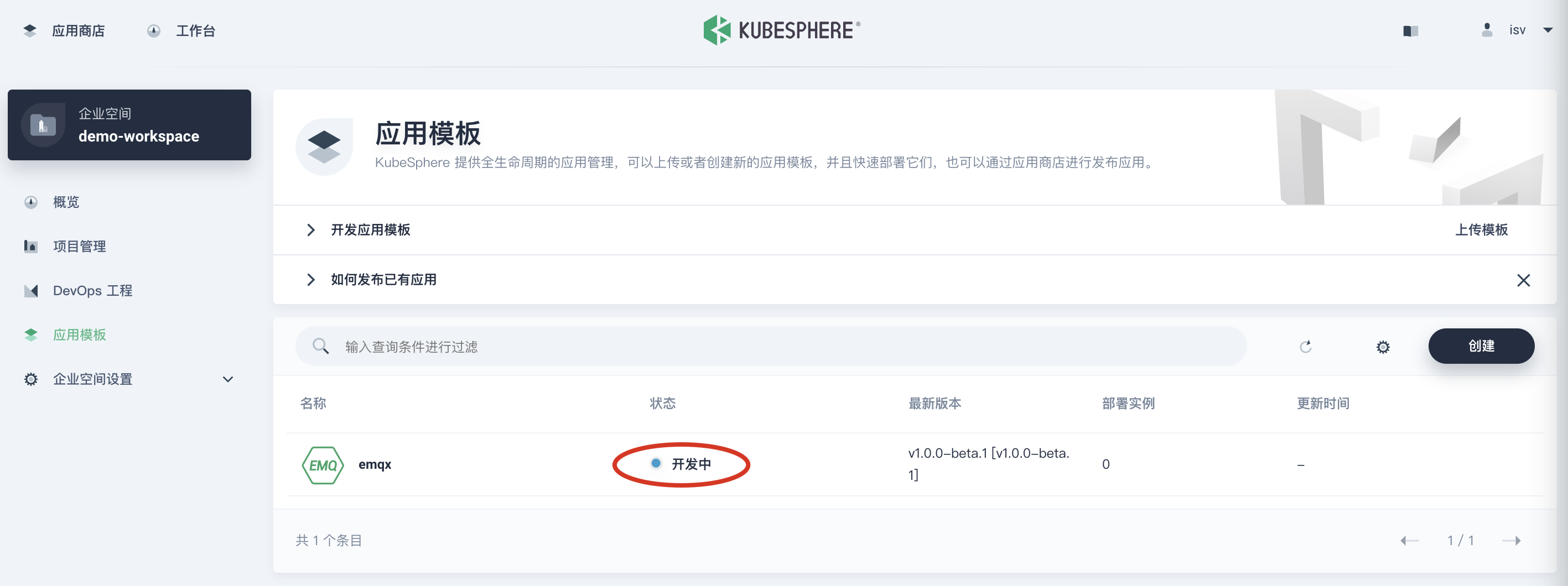 快速入门 - 13. 应用商店 - 《KubeSphere v2.1 使用手册》 - 书栈网 · BookStack