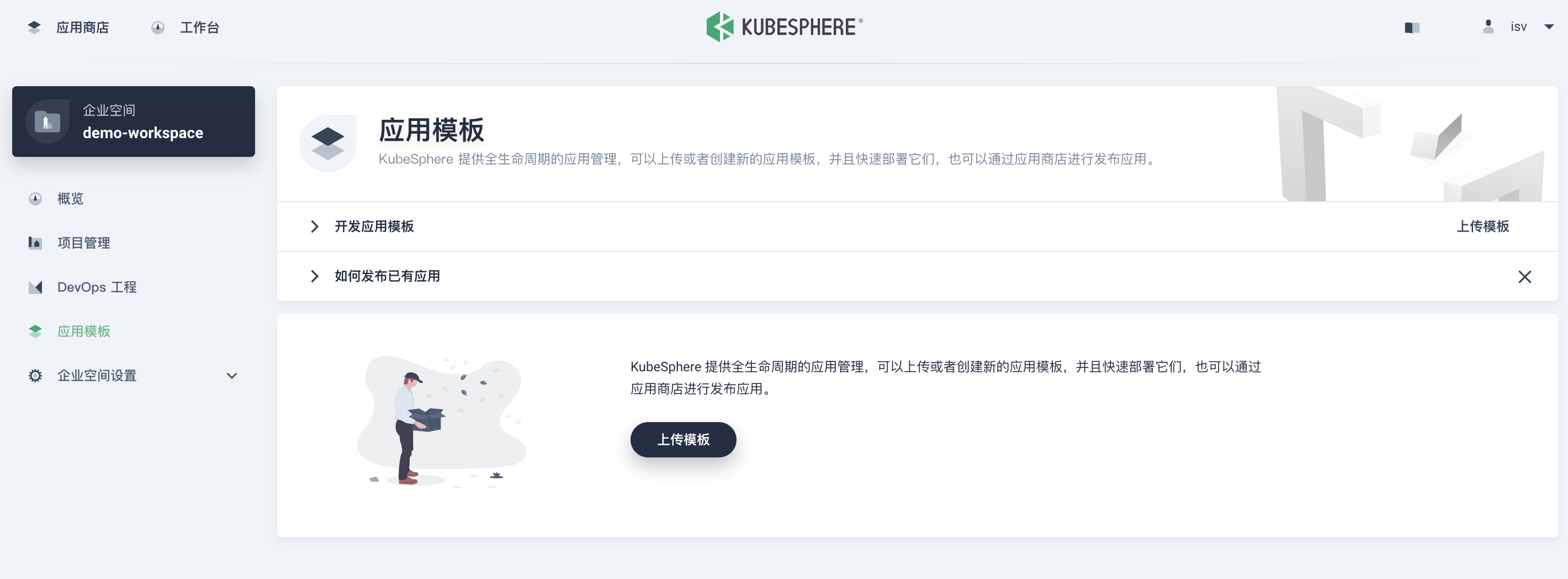 快速入门 - 13. 应用商店 - 《KubeSphere v2.1 使用手册》 - 书栈网 · BookStack