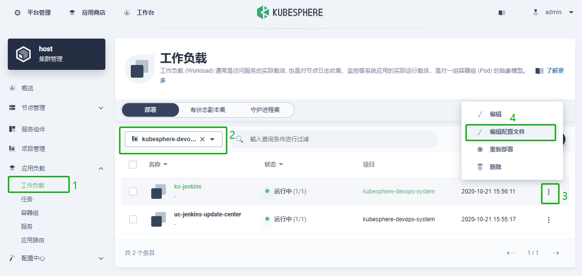 使用 DevOps - 为 KubeSphere 流水线设置电子邮件服务器 - 《KubeSphere v3.0 使用手册》 - 书栈网 · BookStack