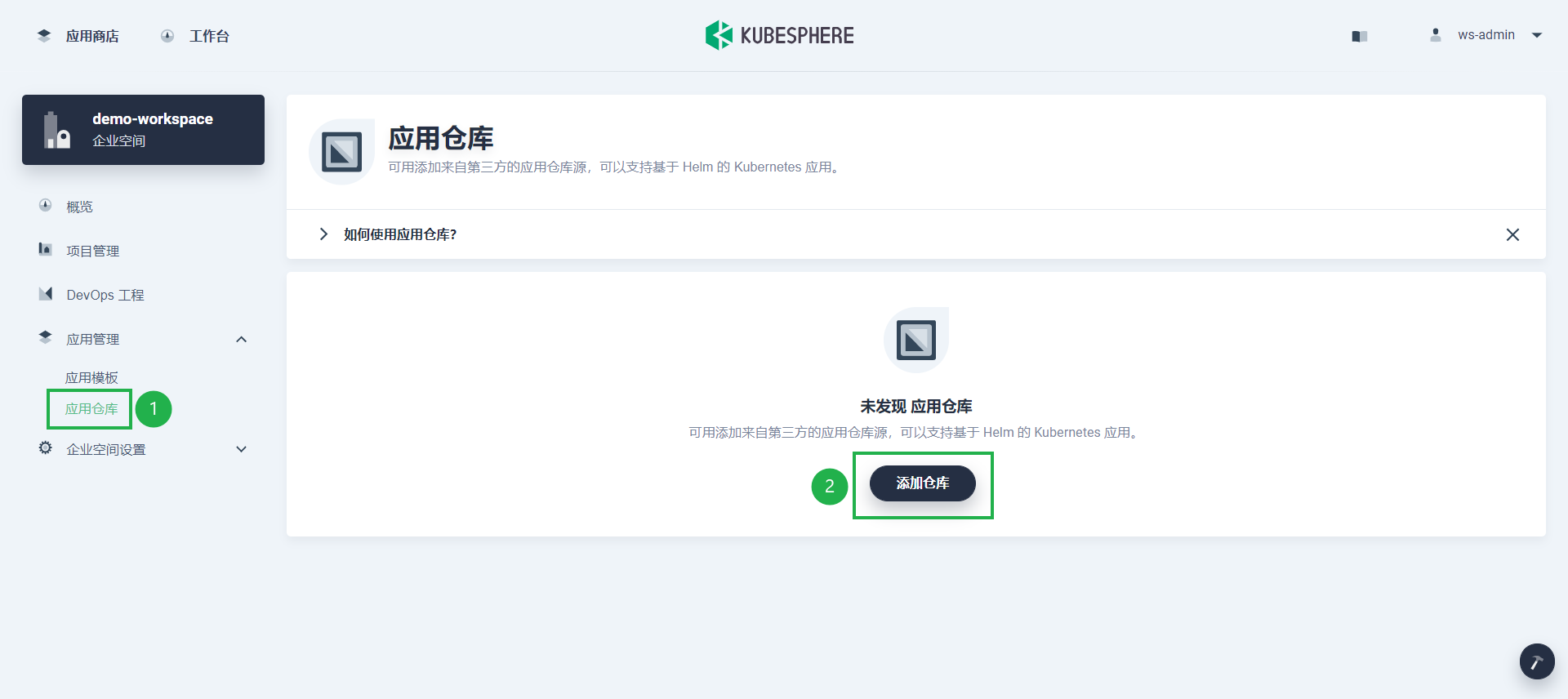 应用仓库 - 导入 Helm 仓库 - 《KubeSphere v3.0 使用手册》 - 书栈网 · BookStack