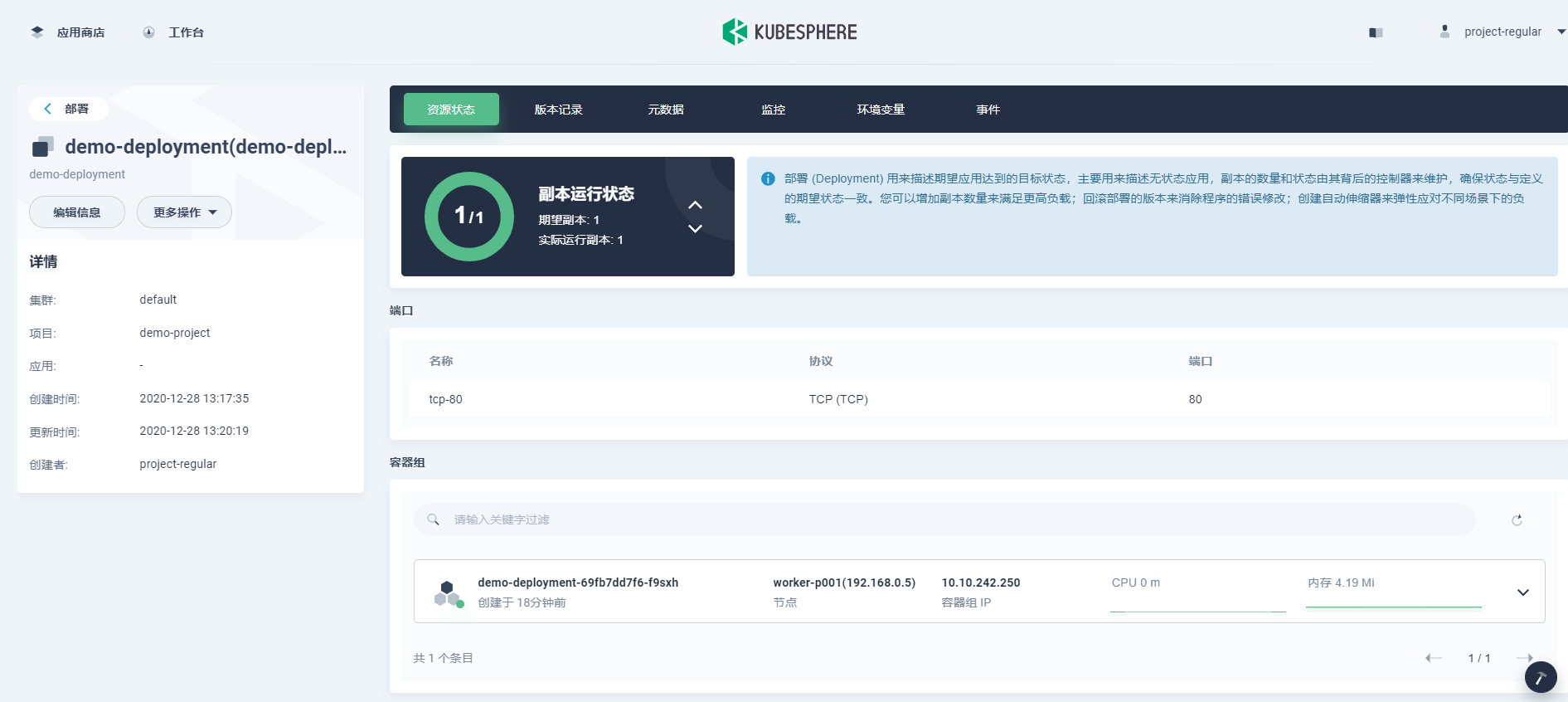 应用负载 - 部署 - 《KubeSphere v3.0 使用手册》 - 书栈网 · BookStack