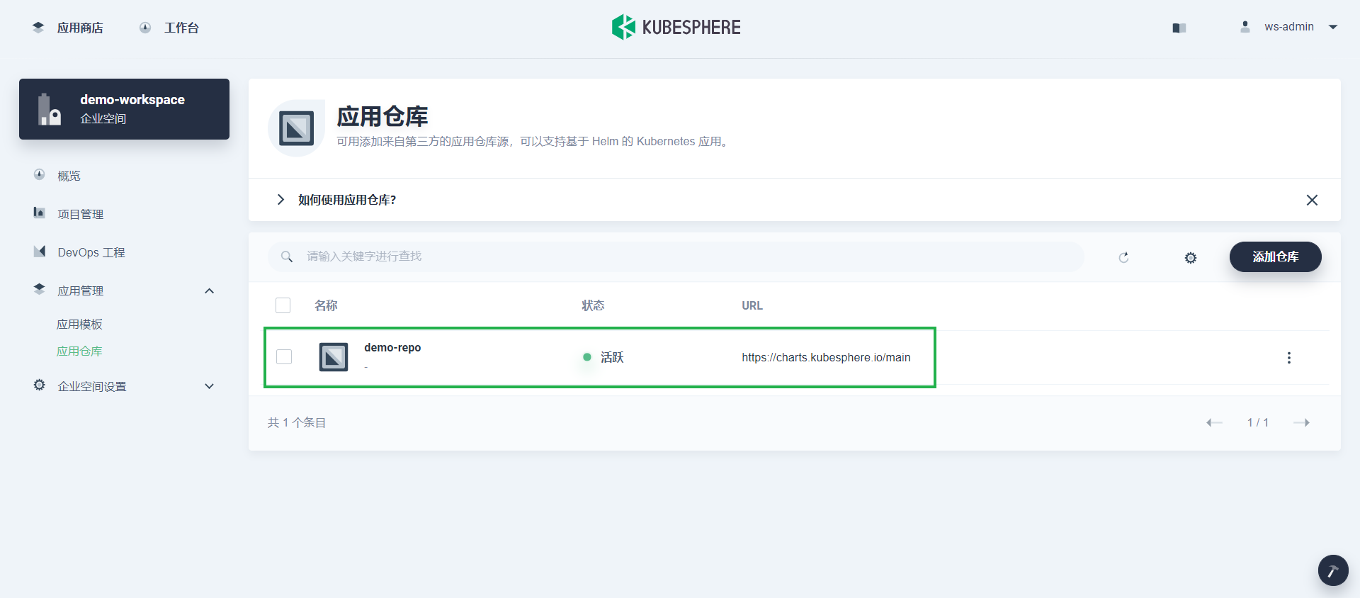 应用仓库 - 导入 Helm 仓库 - 《KubeSphere v3.0 使用手册》 - 书栈网 · BookStack