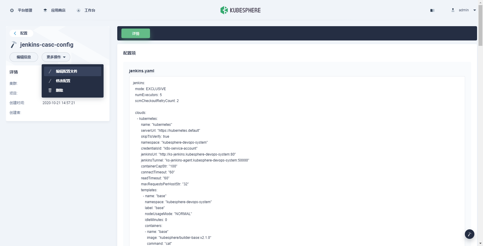 使用 DevOps - Jenkins 系统设置 - 《KubeSphere v3.0 使用手册》 - 书栈网 · BookStack