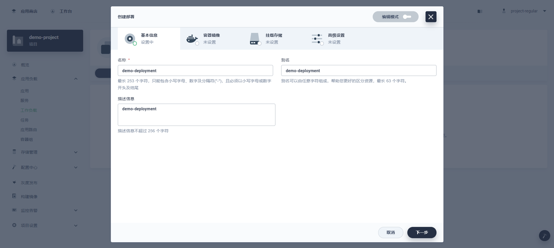 应用负载 - 部署 - 《KubeSphere v3.0 使用手册》 - 书栈网 · BookStack