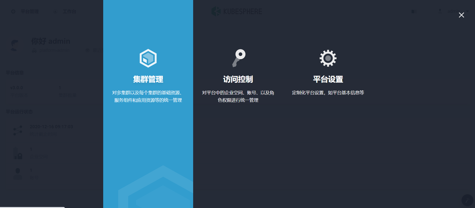 启用可插拔组件 - KubeSphere 应用商店 - 《KubeSphere v3.0 使用手册》 - 书栈网 · BookStack