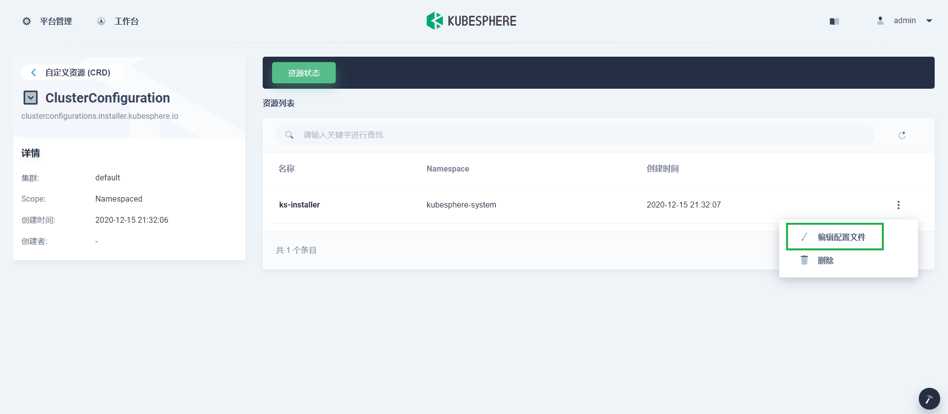 启用可插拔组件 - KubeSphere 应用商店 - 《KubeSphere v3.0 使用手册》 - 书栈网 · BookStack