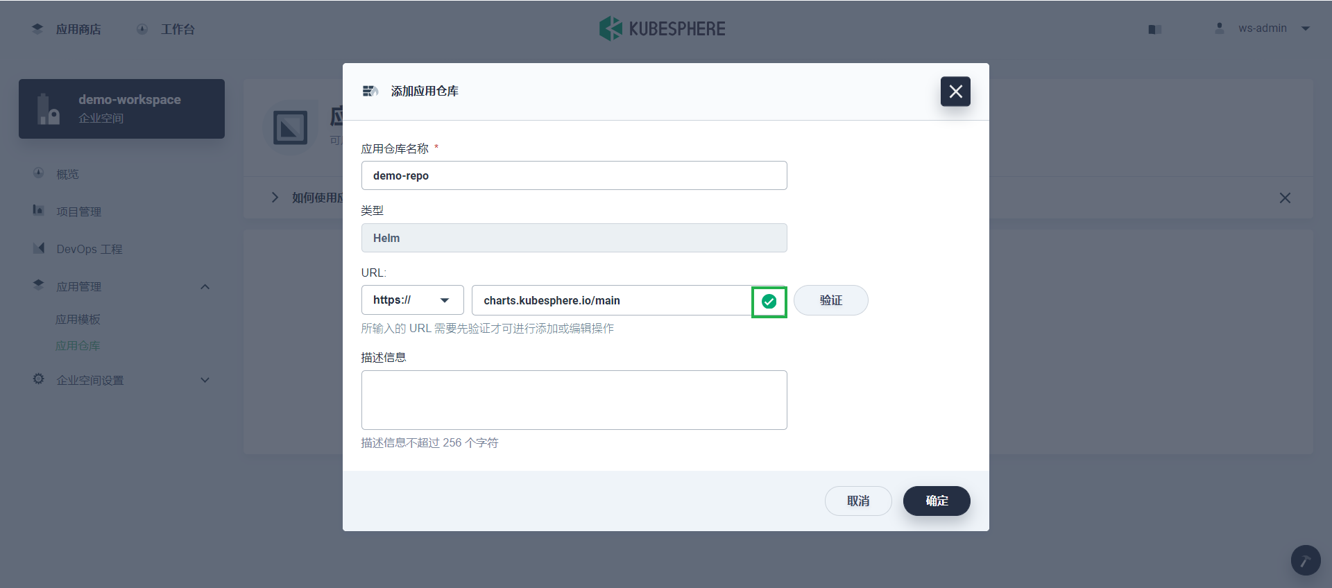 应用仓库 - 导入 Helm 仓库 - 《KubeSphere v3.0 使用手册》 - 书栈网 · BookStack