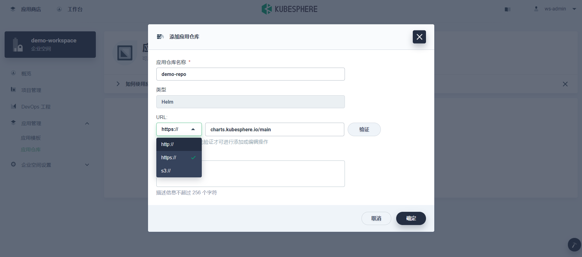 应用仓库 - 导入 Helm 仓库 - 《KubeSphere v3.0 使用手册》 - 书栈网 · BookStack