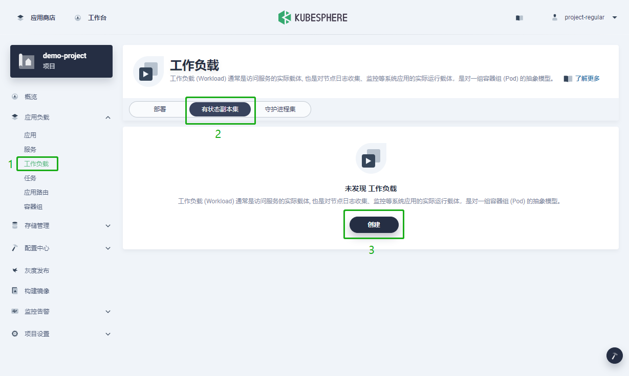 应用负载 - 有状态副本集 - 《KubeSphere v3.0 使用手册》 - 书栈网 · BookStack