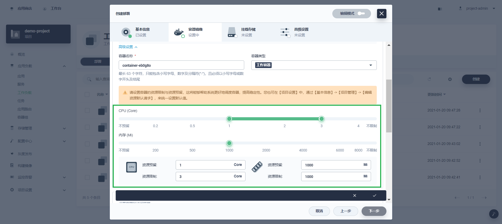 项目管理 - 容器限制范围 - 《KubeSphere v3.1 使用手册》 - 书栈网 · BookStack
