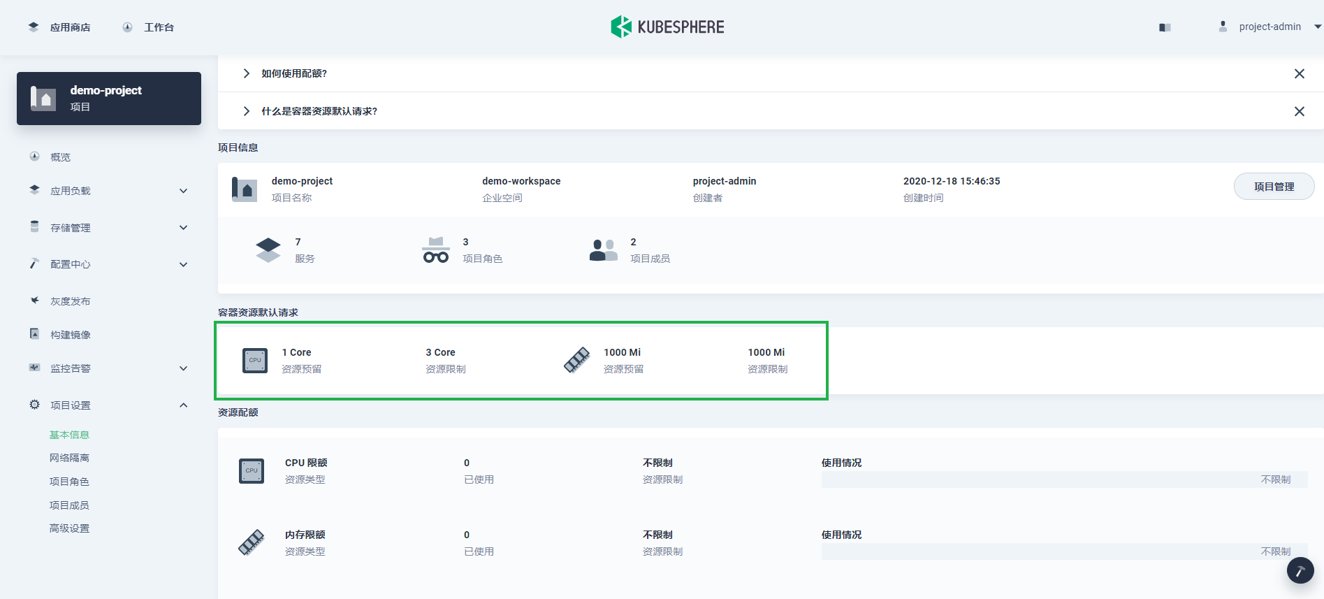 项目管理 - 容器限制范围 - 《KubeSphere v3.1 使用手册》 - 书栈网 · BookStack
