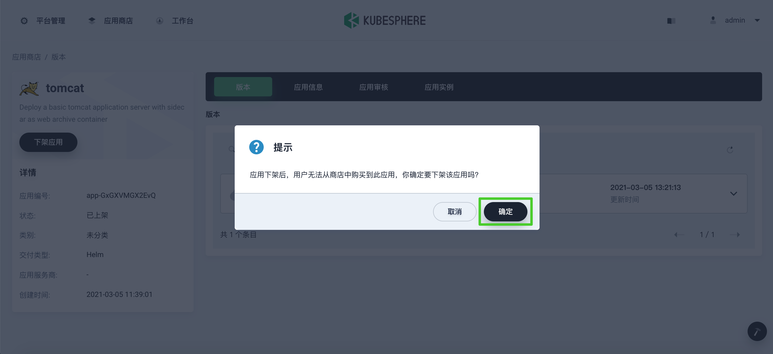 应用程序 - 移除 KubeSphere 中的内置应用 - 《KubeSphere v3.1 使用手册》 - 书栈网 · BookStack