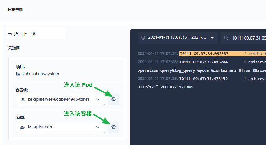 工具箱 - 日志查询 - 《KubeSphere v3.1 使用手册》 - 书栈网 · BookStack