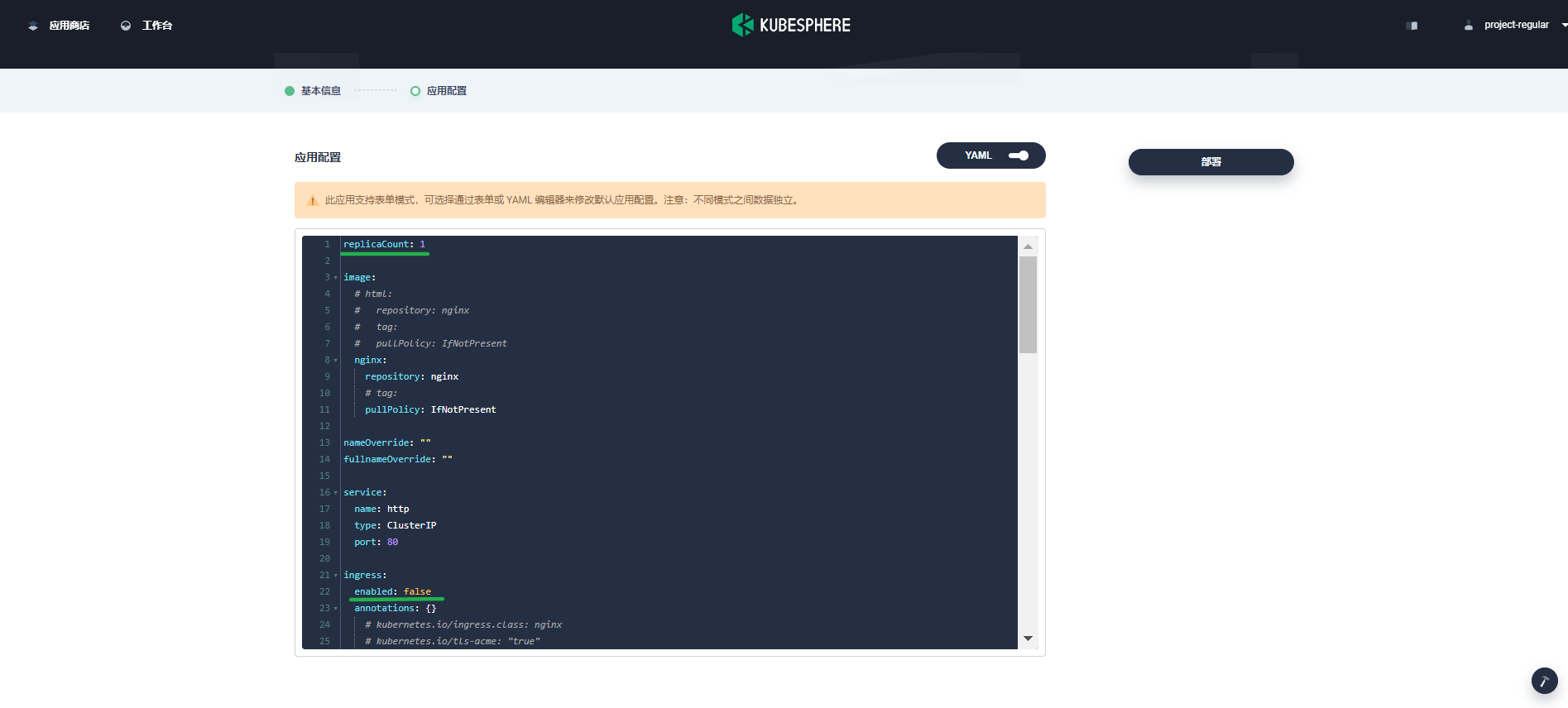 内置应用 - 在 KubeSphere 中部署 NGINX - 《KubeSphere v3.1 使用手册》 - 书栈网 · BookStack