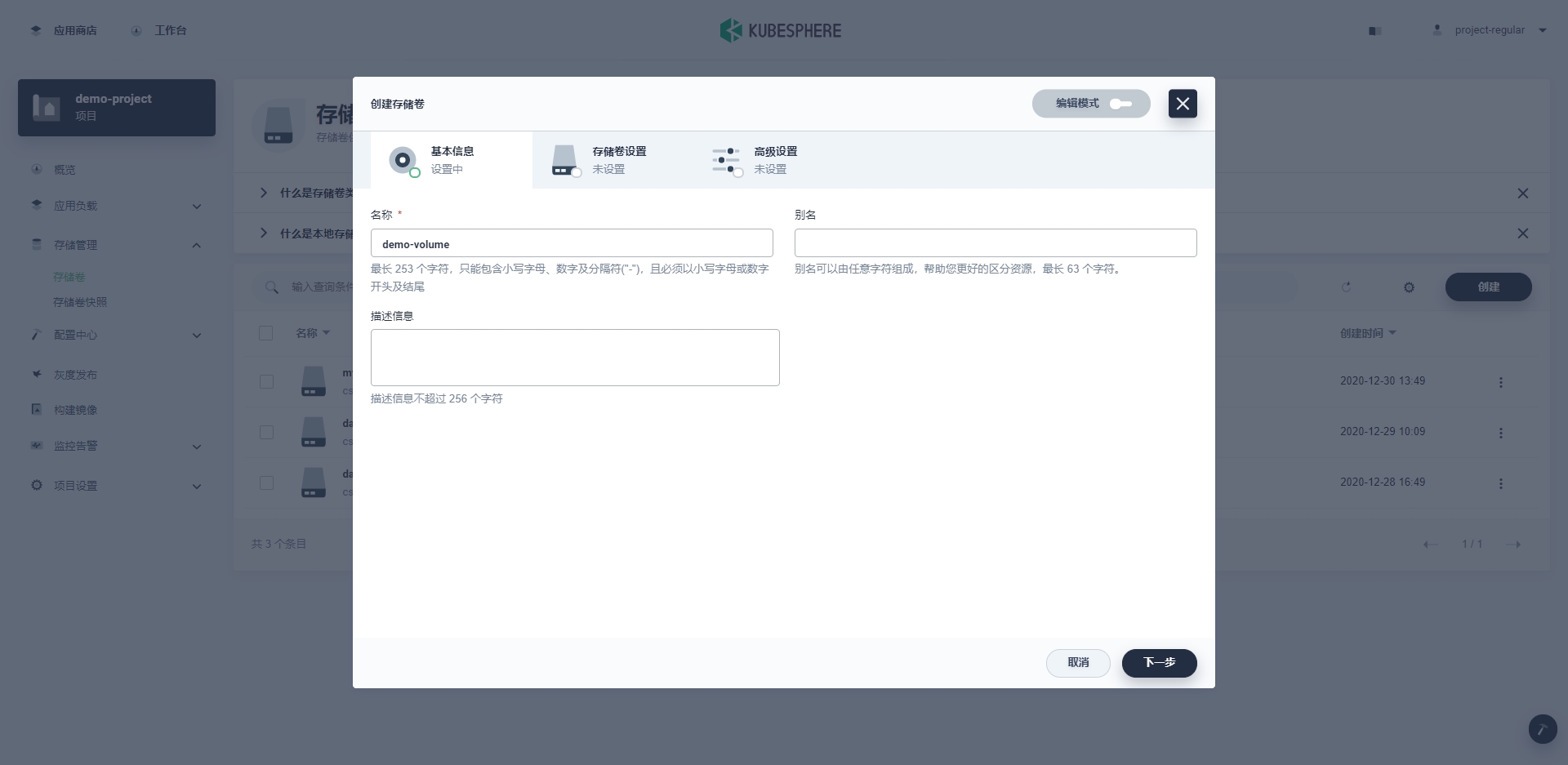 存储卷管理 - 存储卷 - 《KubeSphere v3.1 使用手册》 - 书栈网 · BookStack