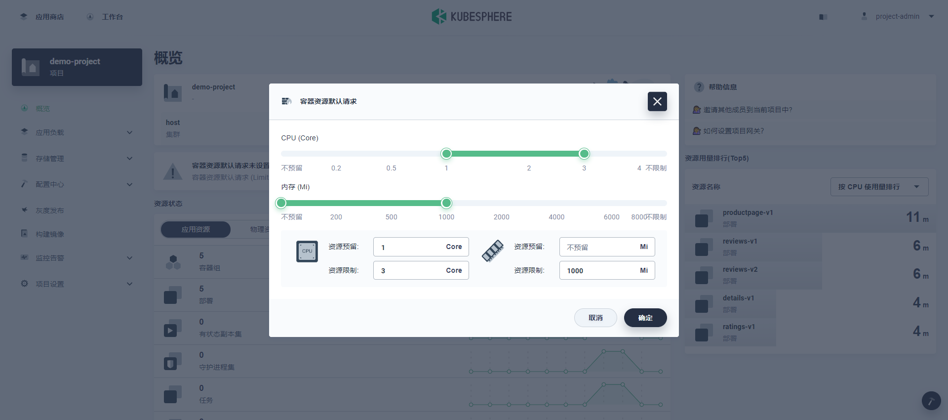 项目管理 - 容器限制范围 - 《KubeSphere v3.1 使用手册》 - 书栈网 · BookStack