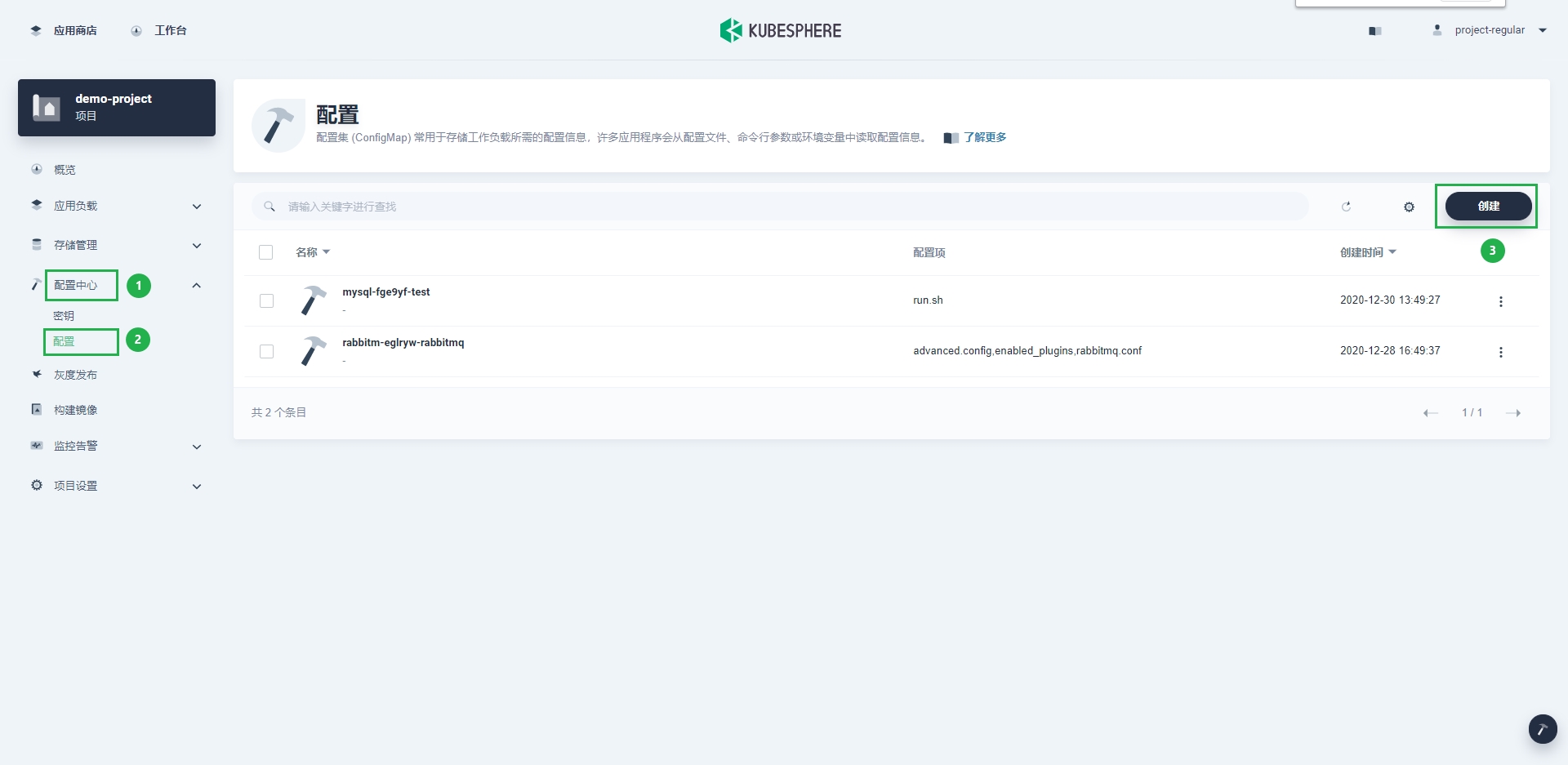 配置 - ConfigMap - 《KubeSphere v3.1 使用手册》 - 书栈网 · BookStack